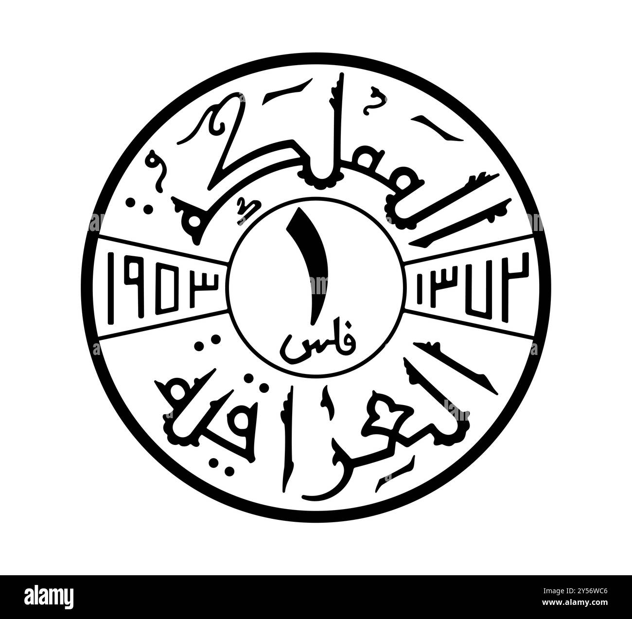 Middle eastern monarchy Black and White Stock Photos & Images - Alamy