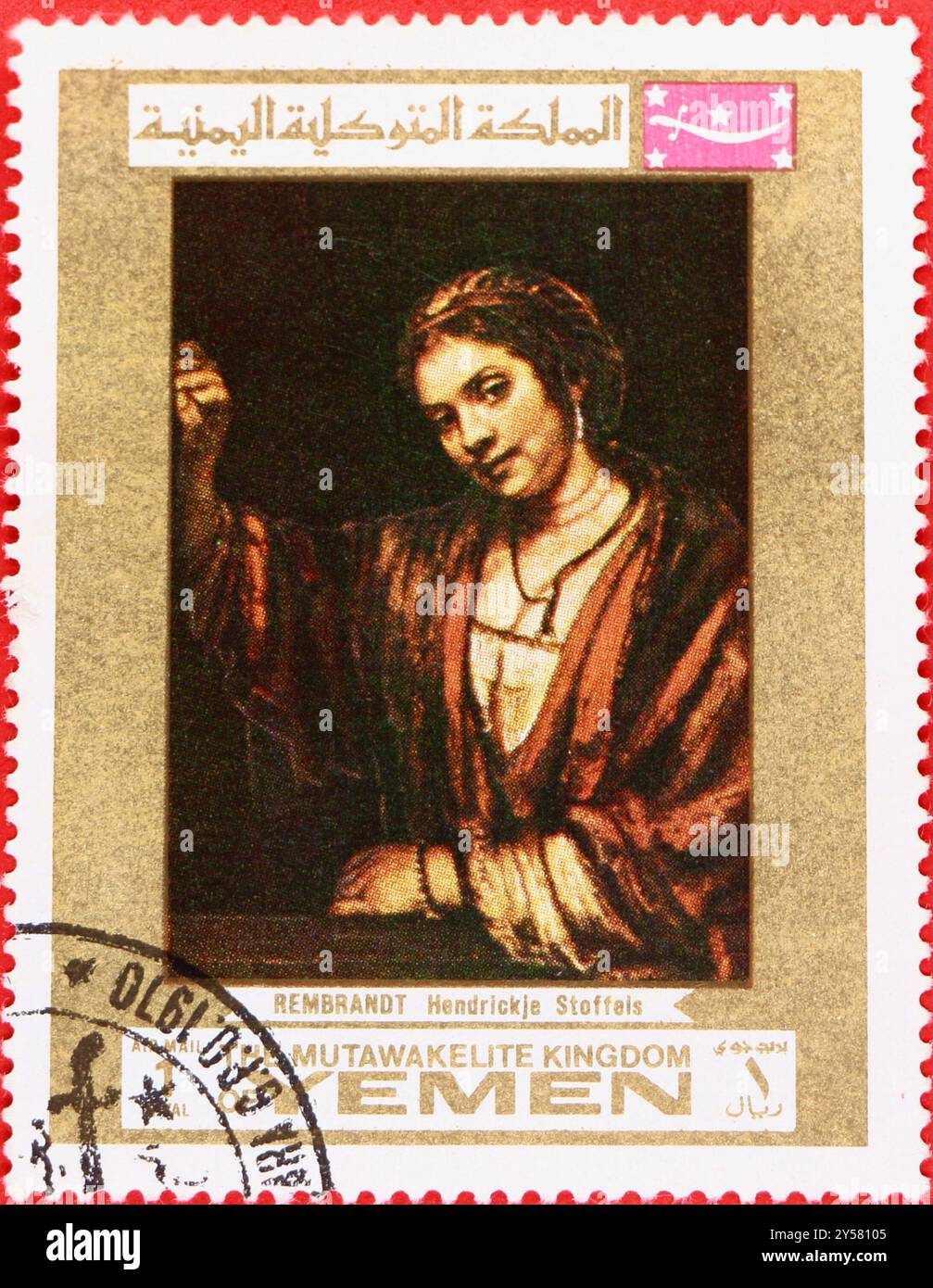 Photo of a 1969 1 Yemeni riyal postage stamp with a portrait of ...