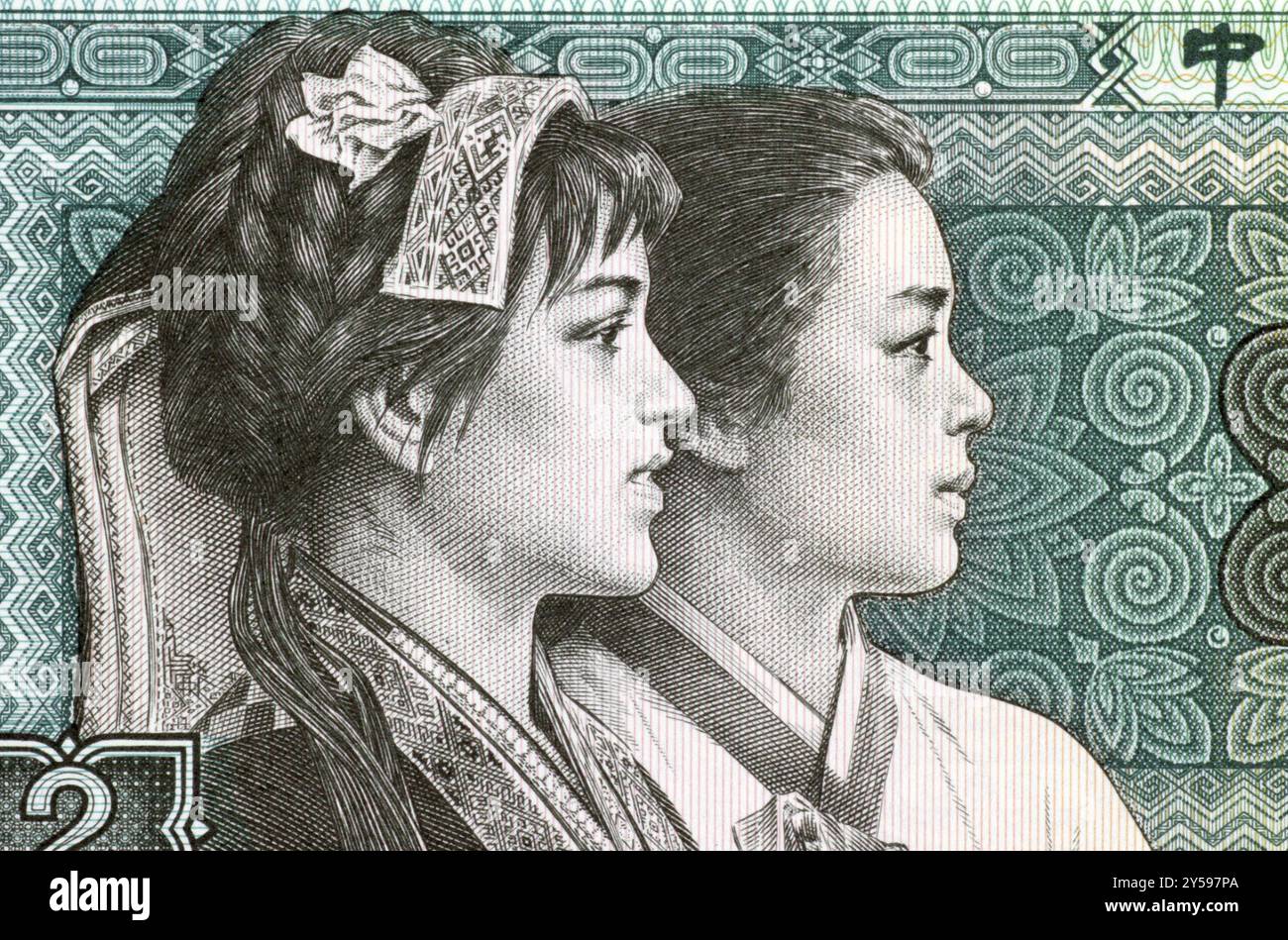 Native Pu Yi and Korean beautiful women on 2 jiao 1980 banknote from ...
