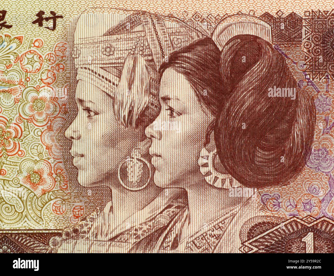 Dong and Yao Youths on 1 Yuan 1980 Banknote from China Stock Photo - Alamy