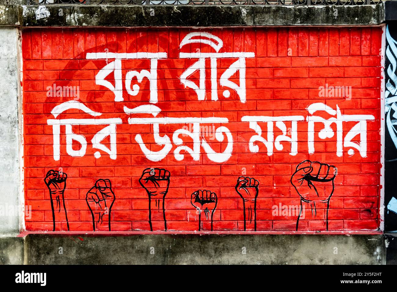 Bangladesh Student Protest Wall Art and Graffiti Stock Photo - Alamy