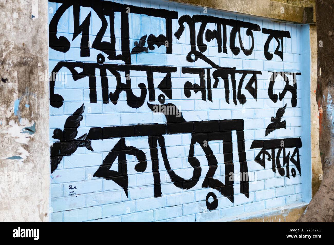 Bangladesh Student Protest Wall Art and Graffiti Stock Photo - Alamy