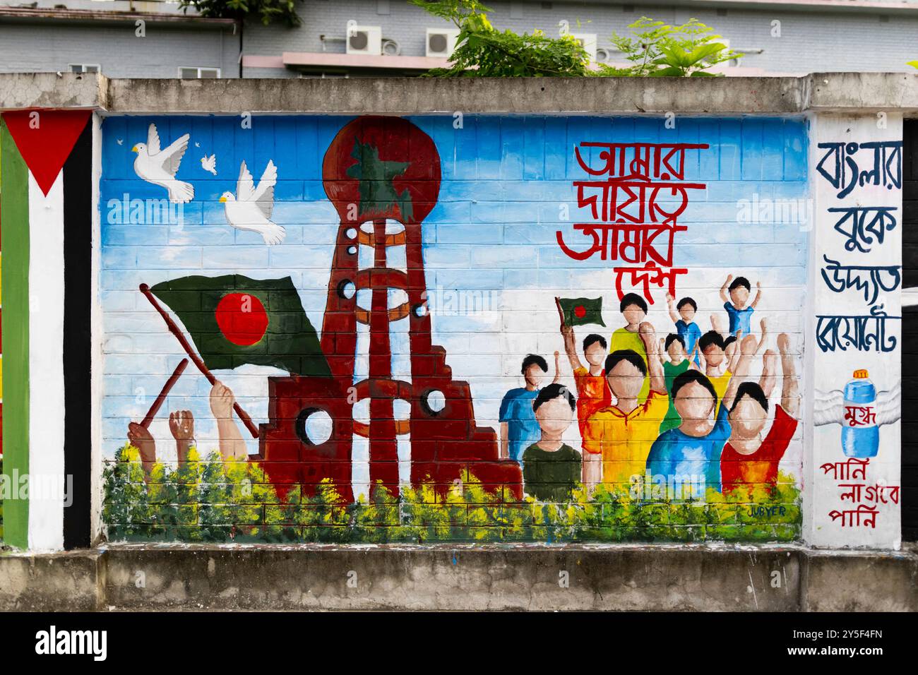 Bangladesh Student Protest Wall Art and Graffiti Stock Photo - Alamy