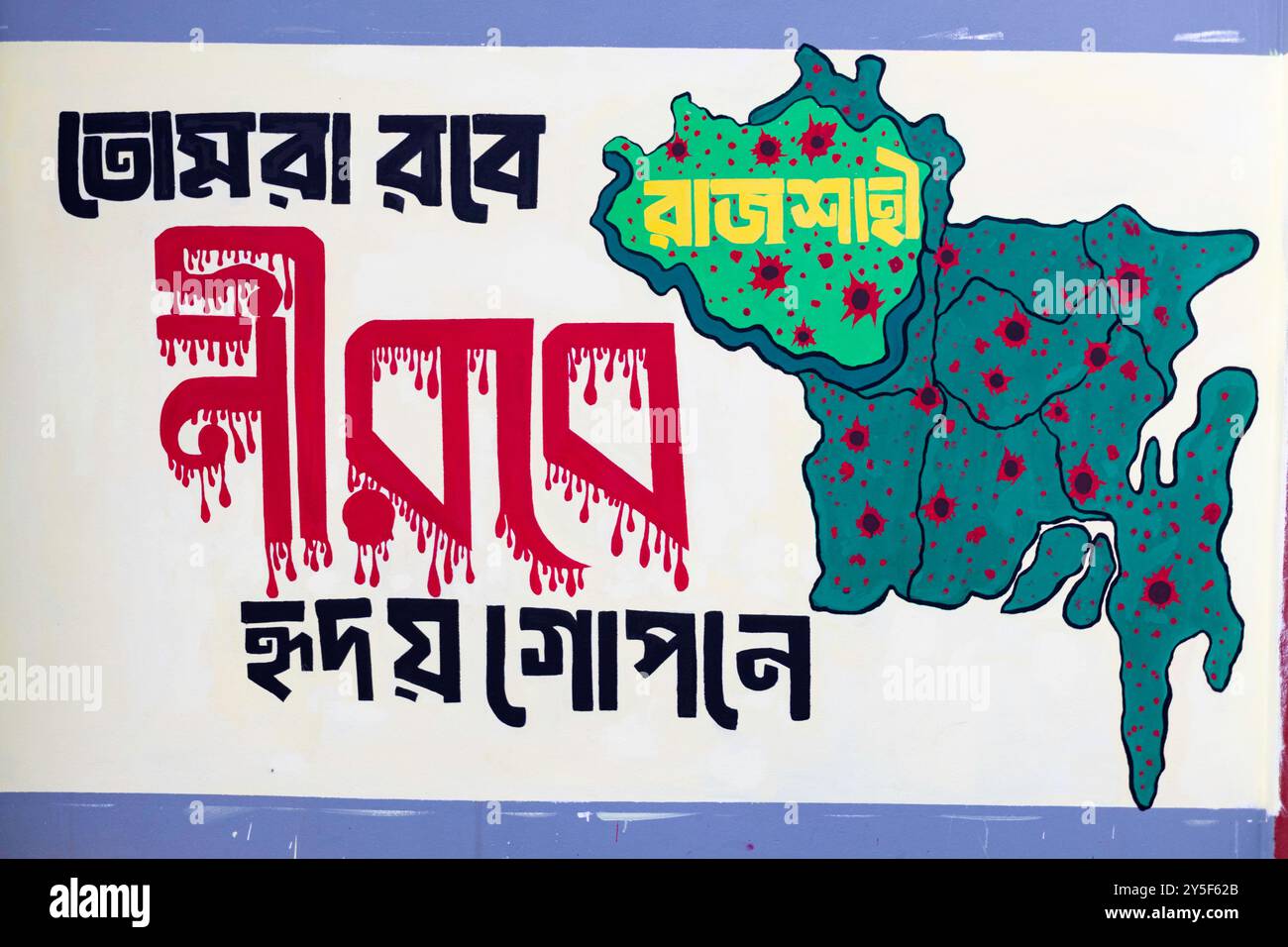 Bangladesh Student Protest Wall Art and Graffiti Stock Photo - Alamy