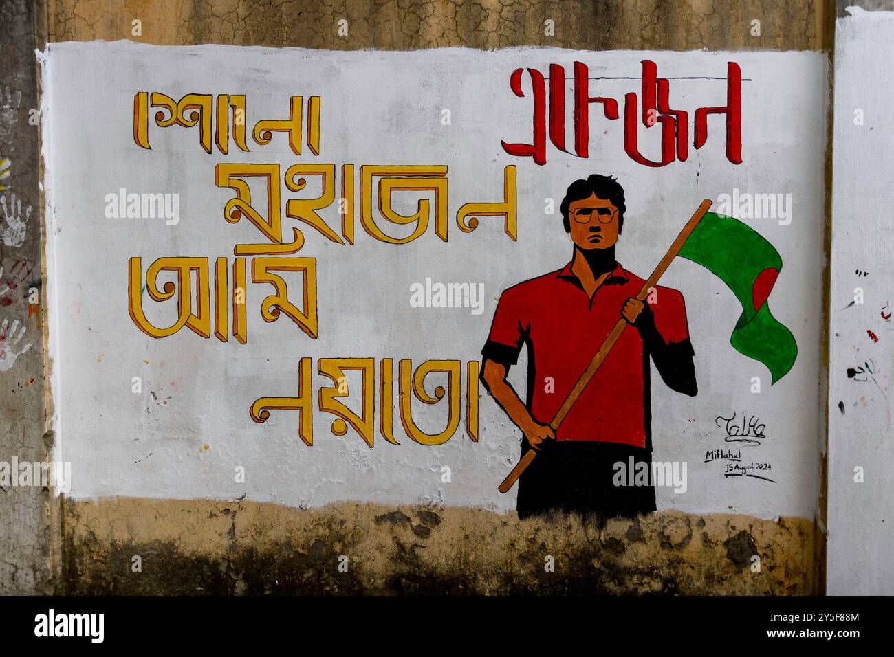 Bangladesh Student Protest Wall Art and Graffiti Stock Photo - Alamy