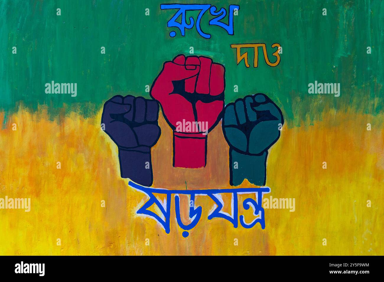 Bangladesh Student Protest Wall Art and Graffiti Stock Photo - Alamy