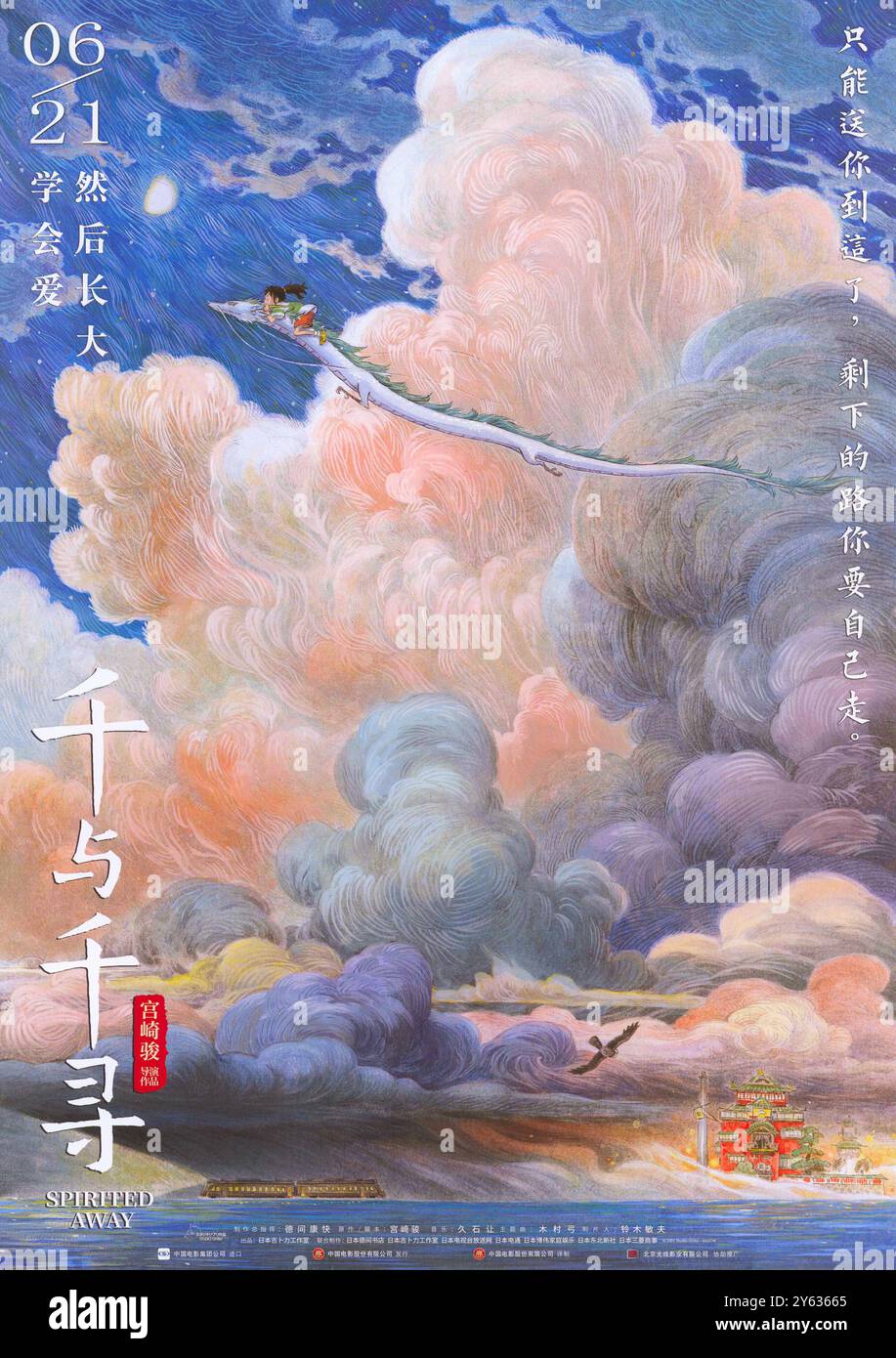 Movie poster "Spirited Away" by Hayao Miyazaki. Museum: PRIVATE ...