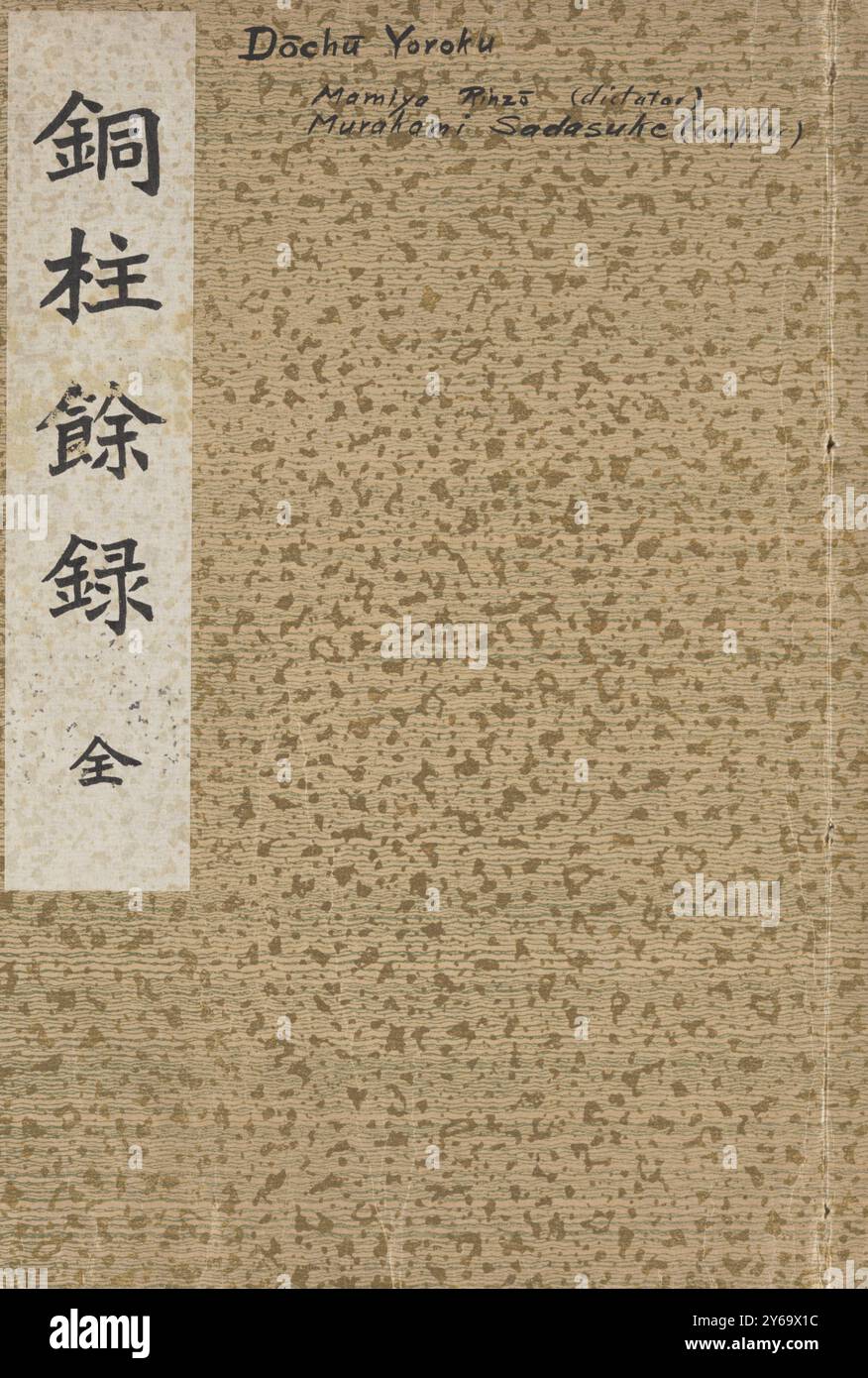 Murakami sadakiyo hen hi-res stock photography and images - Alamy