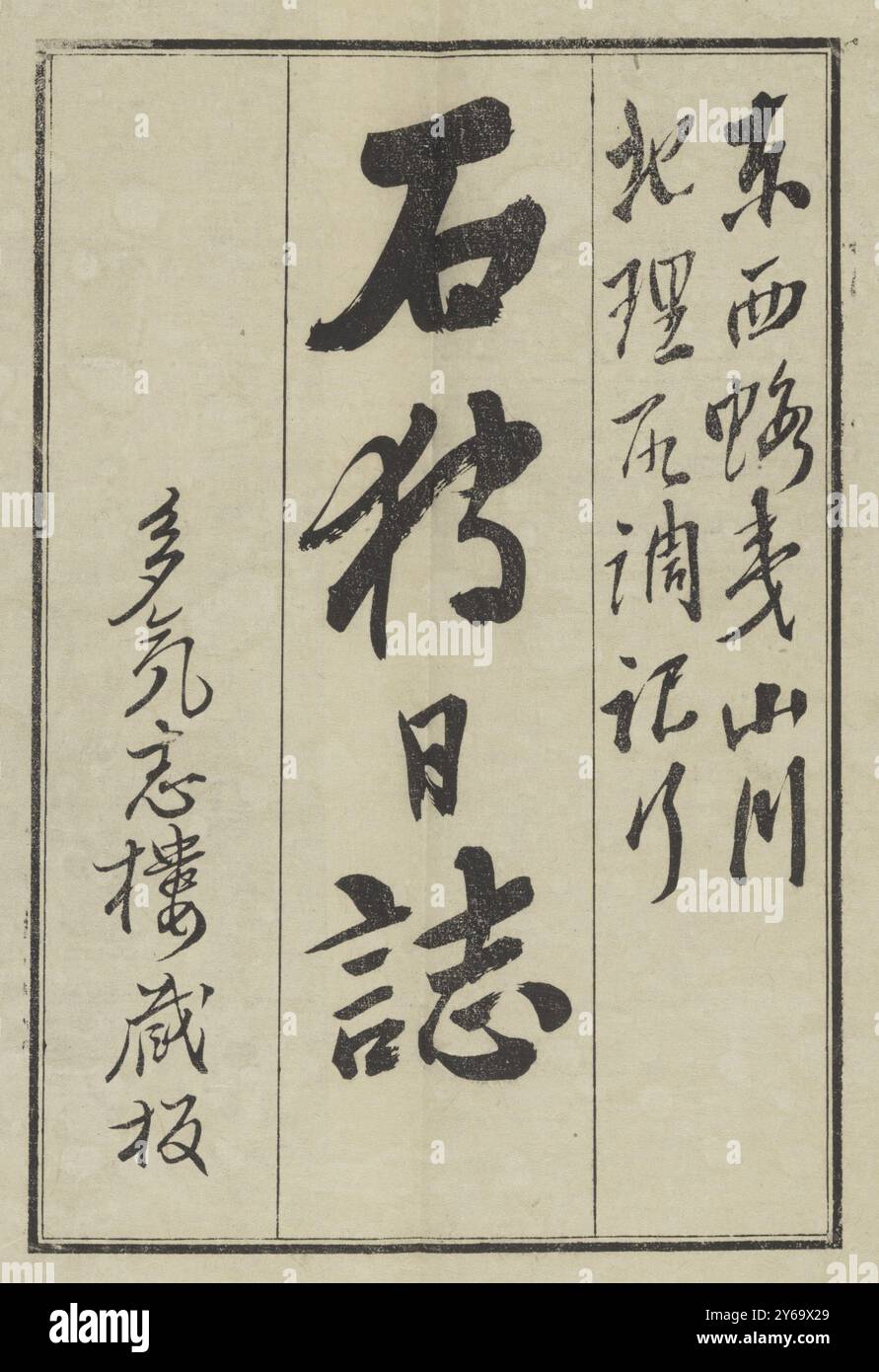 Teishi Ishikari nisshi, Other Title, /, Ishikari nisshi, Matsuura ...