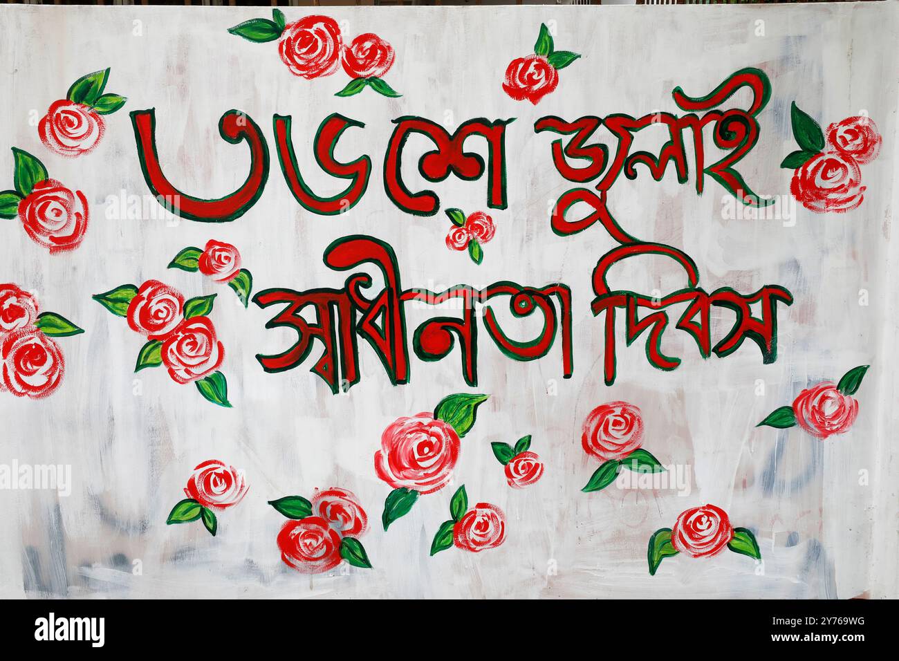Dhaka, Bangladesh - September 27, 2024: After the student uprising in ...