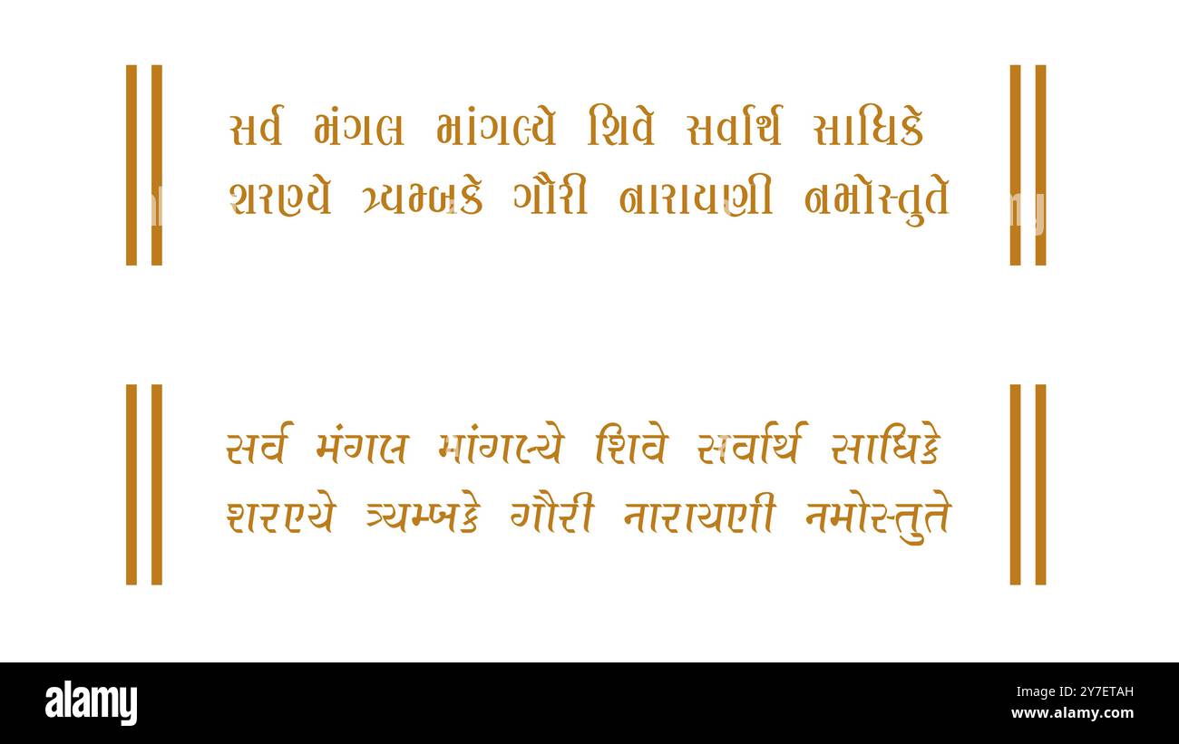 Ambe Maa Mantra in Sanskrit. Navratri festival. Indian Hindi text ...