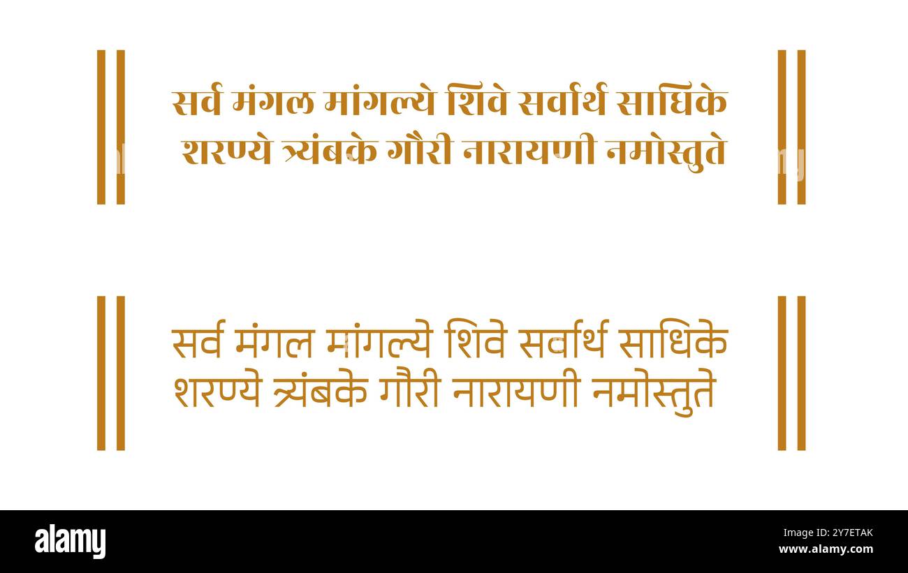 Ambe Maa Mantra in Sanskrit. Navratri festival. Indian Hindi text ...