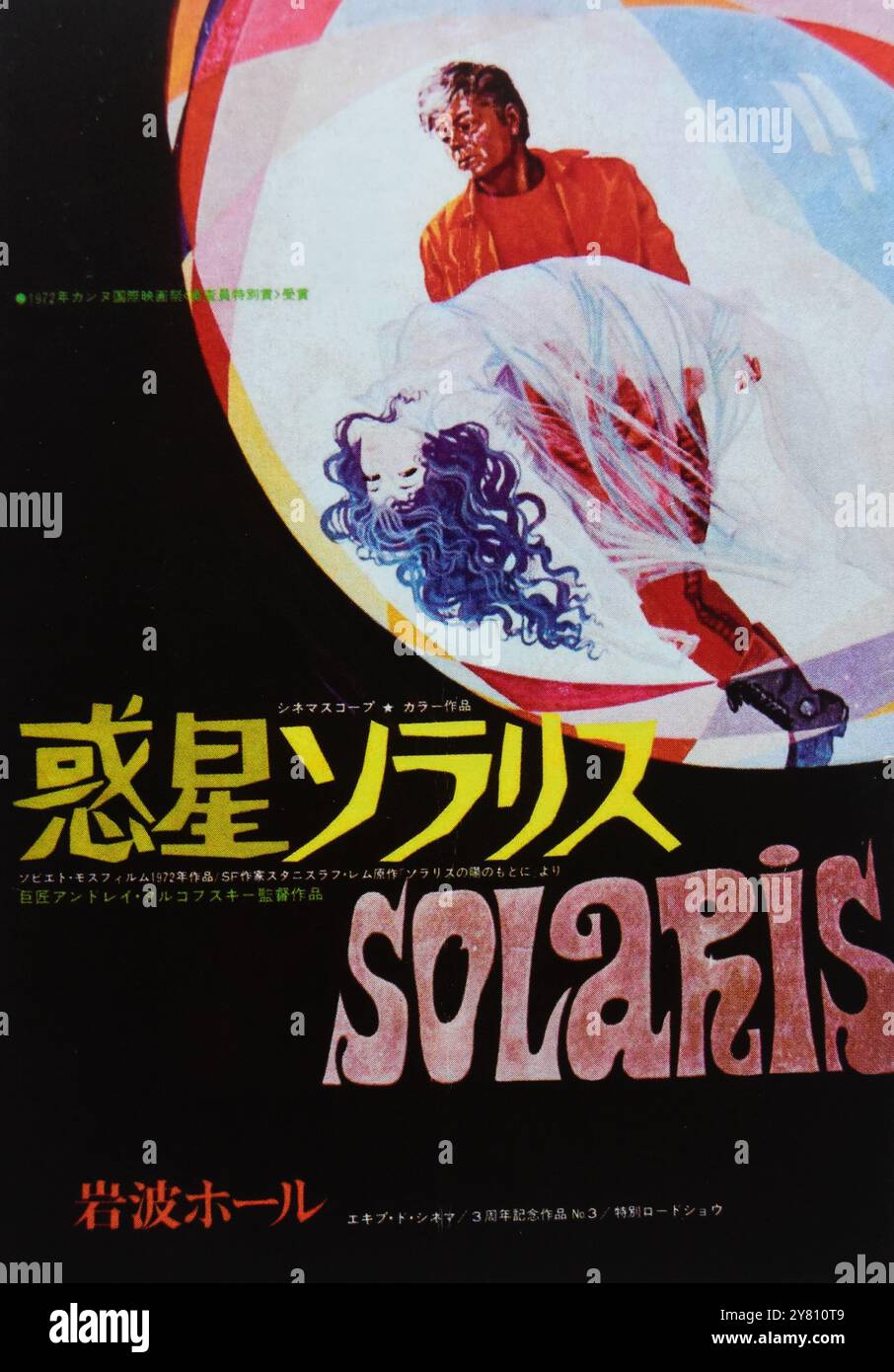 Solaris Movie Poster