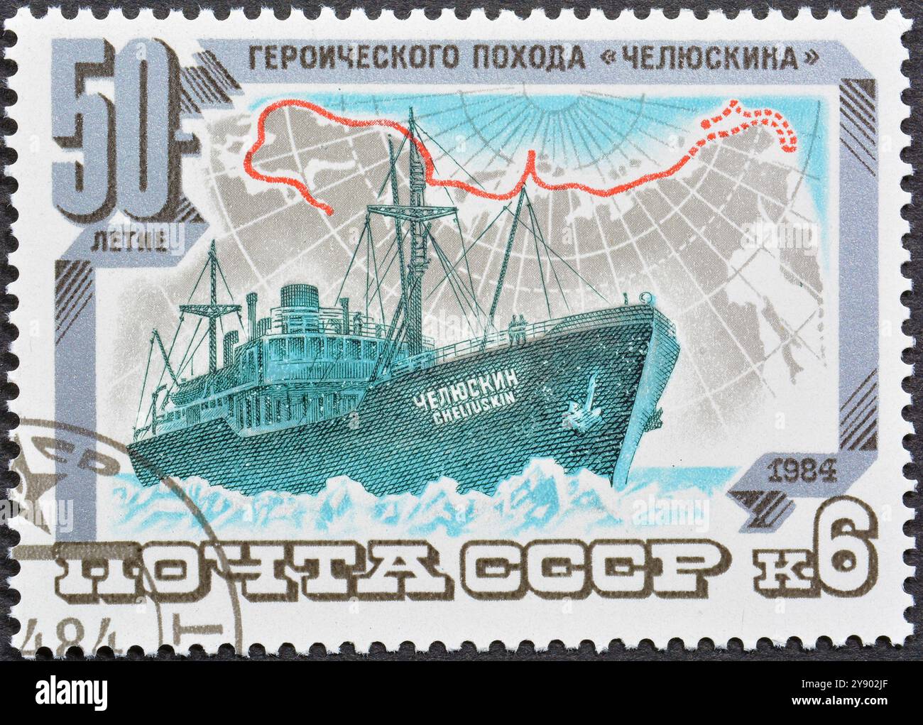 Cancelled postage stamp printed by Soviet Union, that shows Research ...