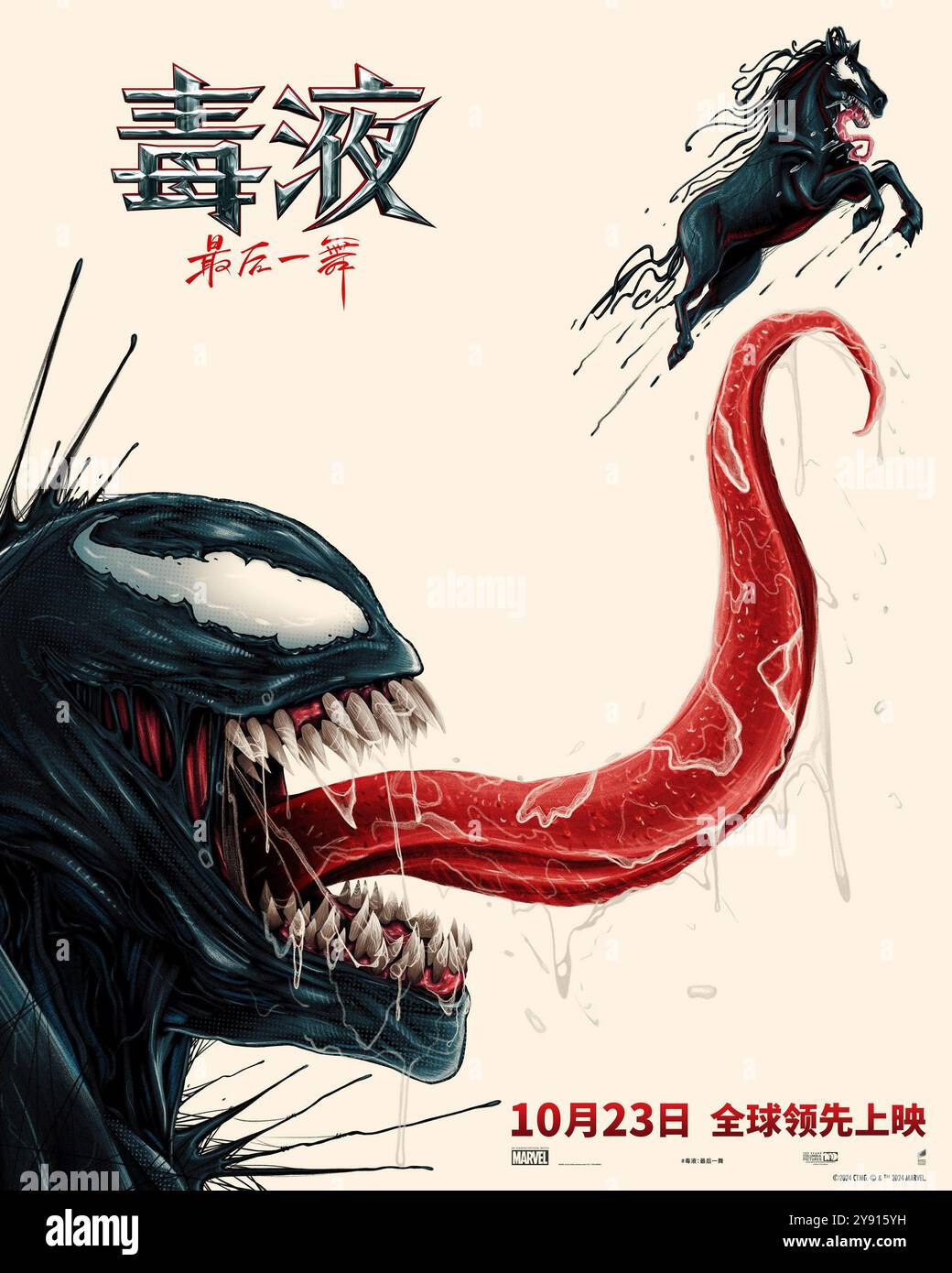 VENOM: THE LAST DANCE, (aka VENOM 3), Chinese poster, Tom Hardy as ...