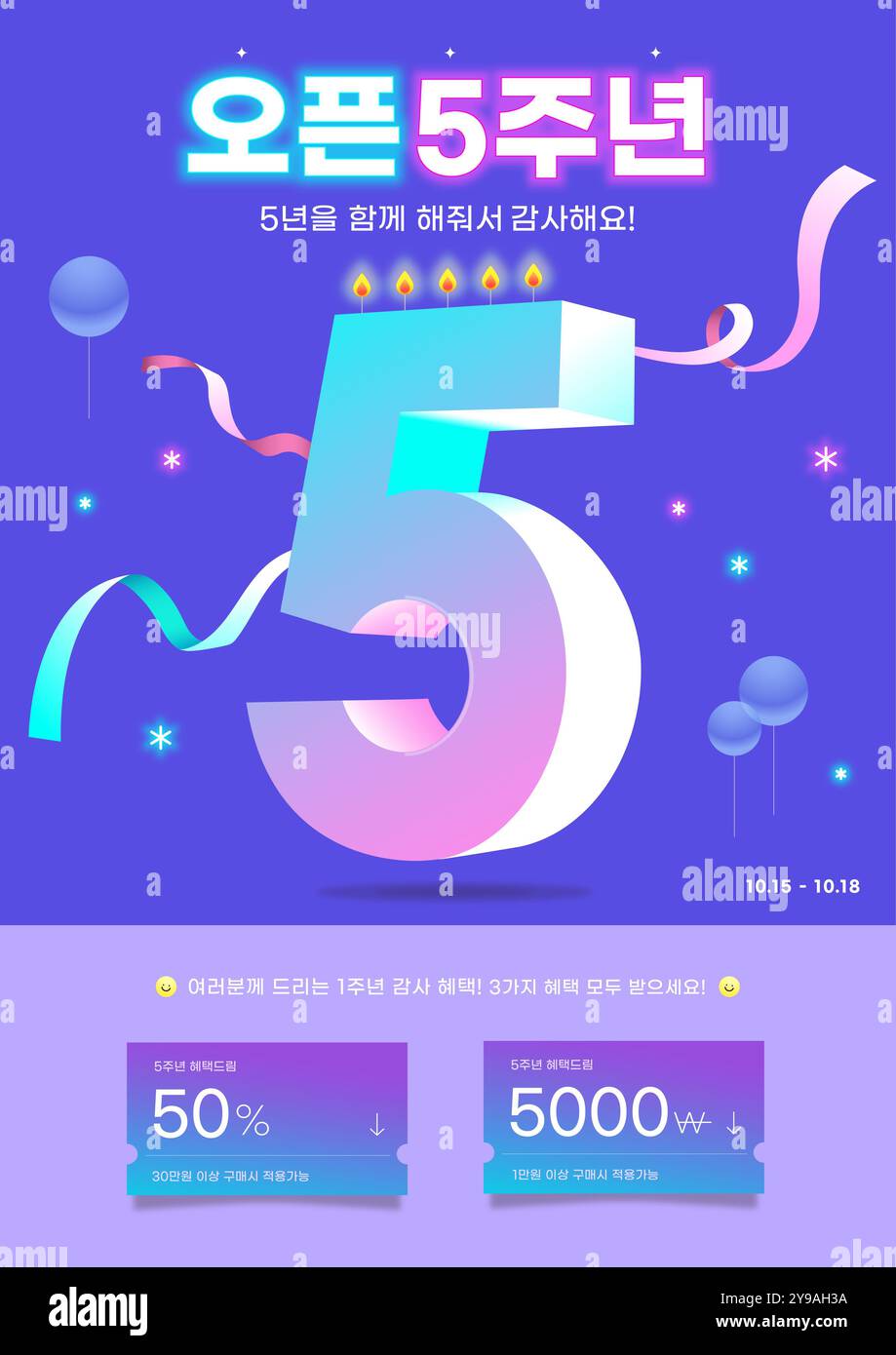 Congratulatory poster commemorating the 5th anniversary Stock Photo - Alamy