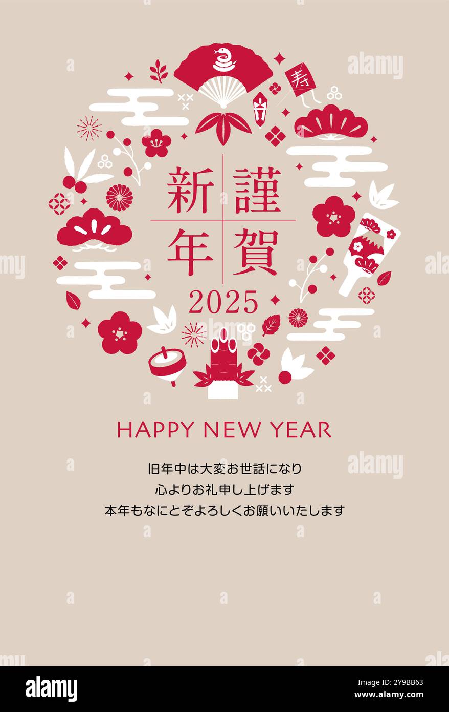 2025 japanese greeting card Stock Vector Images - Alamy