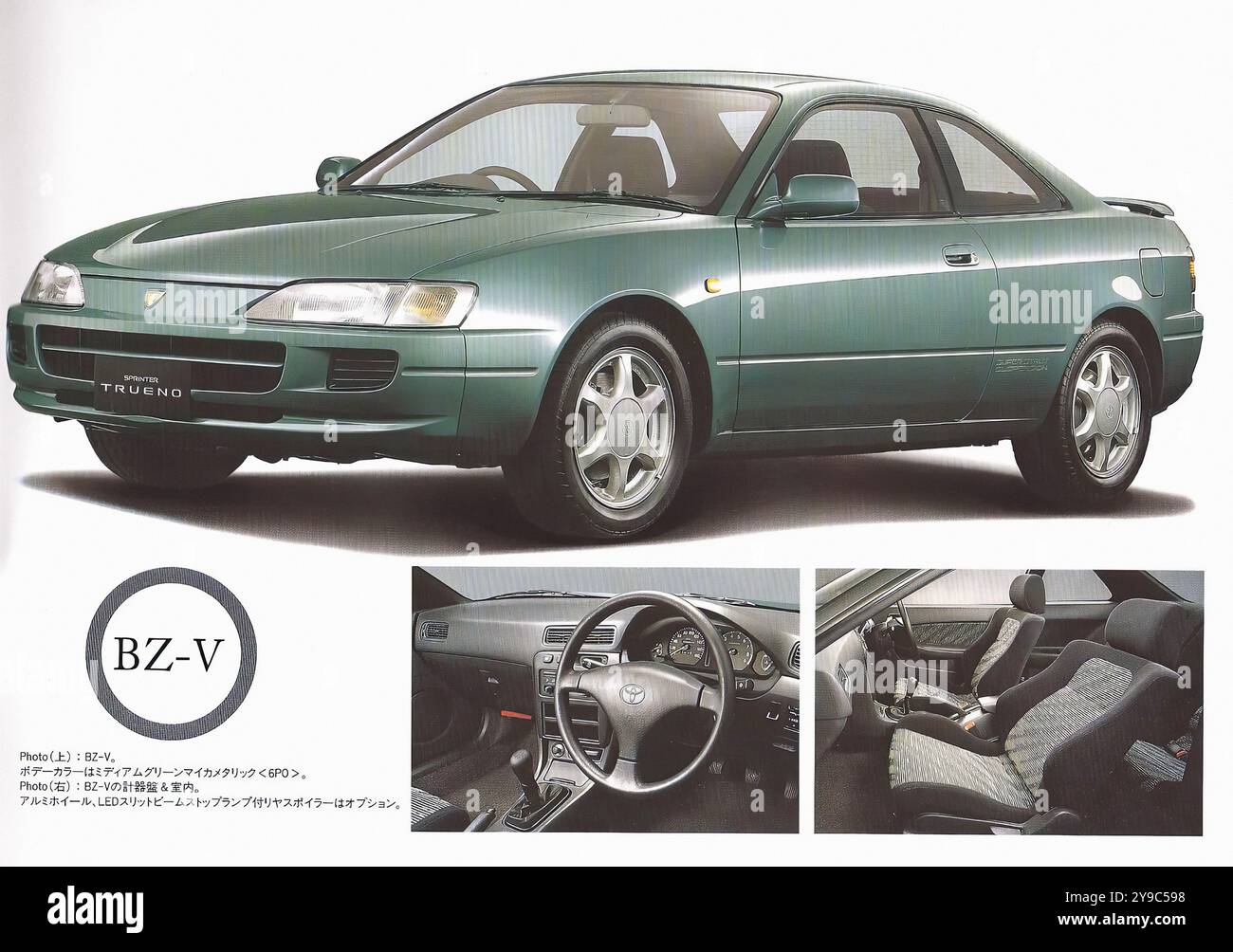 Corolla Sprinter Trueno - Vintage press car advertising Stock Photo - Alamy