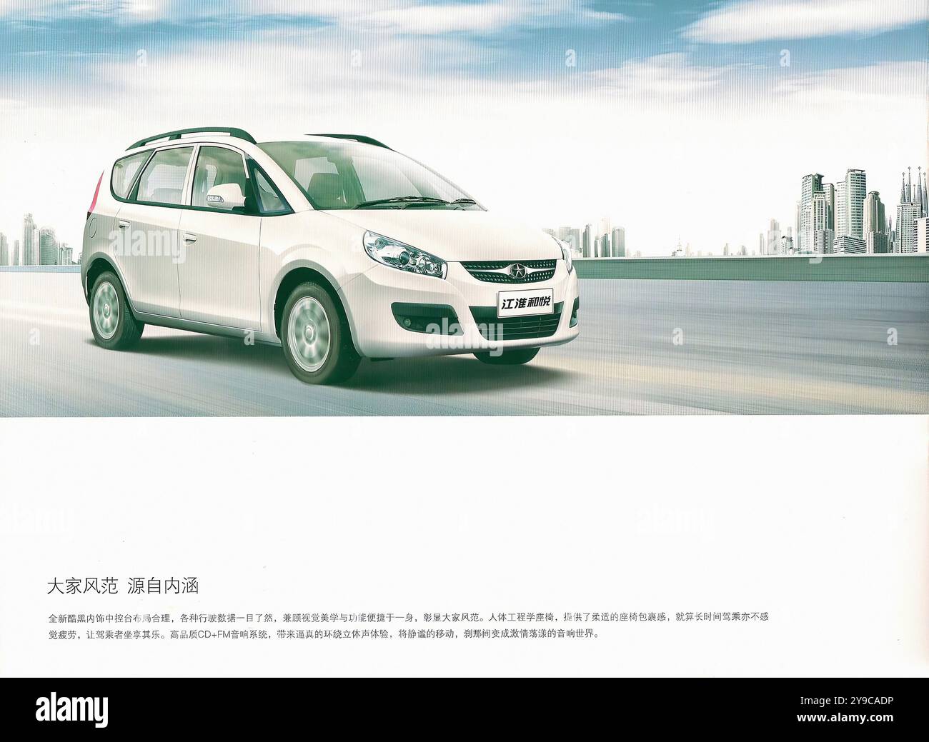 JAC wagon - Vintage press car advertising Stock Photo - Alamy