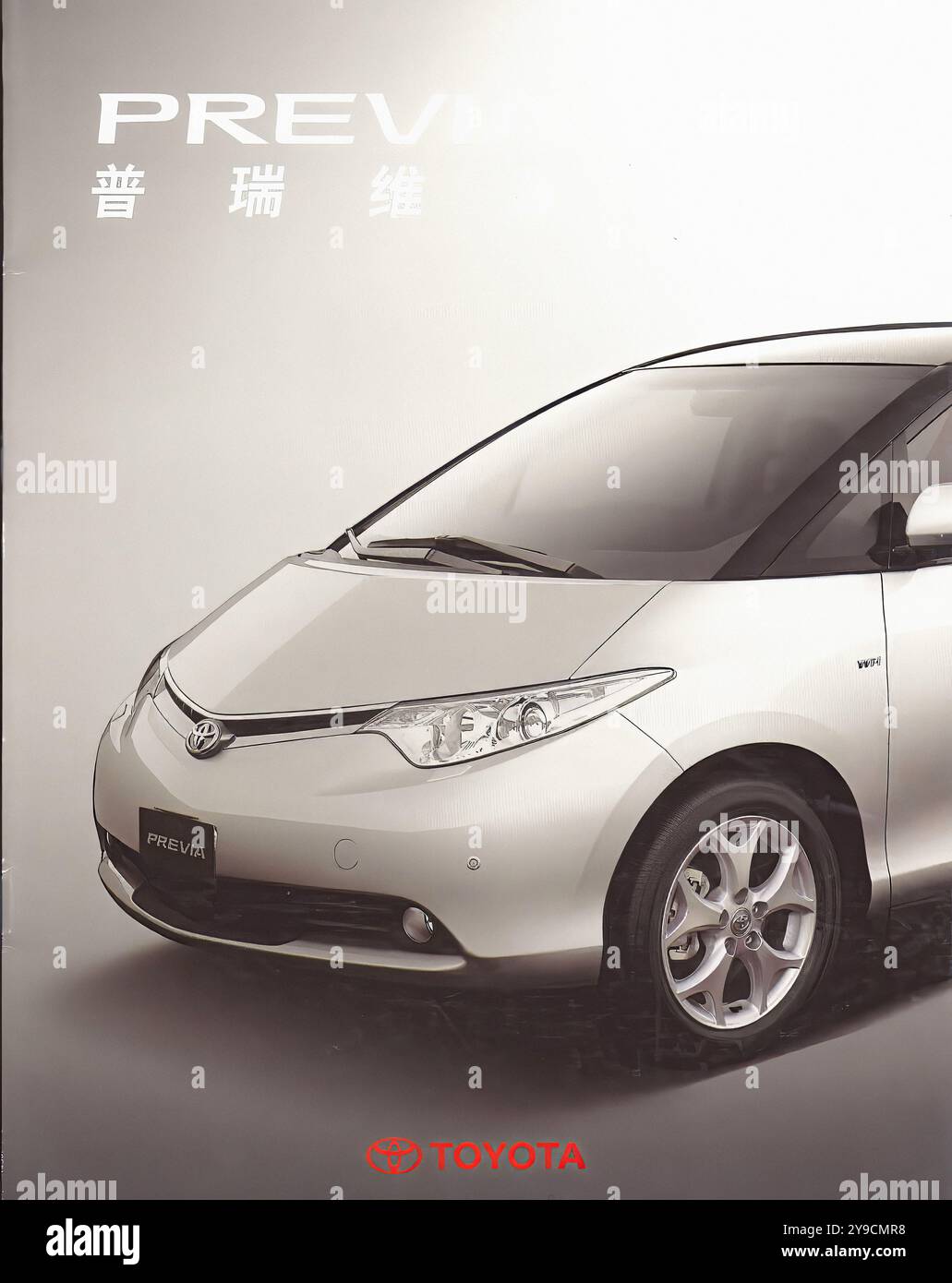 Toyota Previa - Vintage press car advertising Stock Photo - Alamy