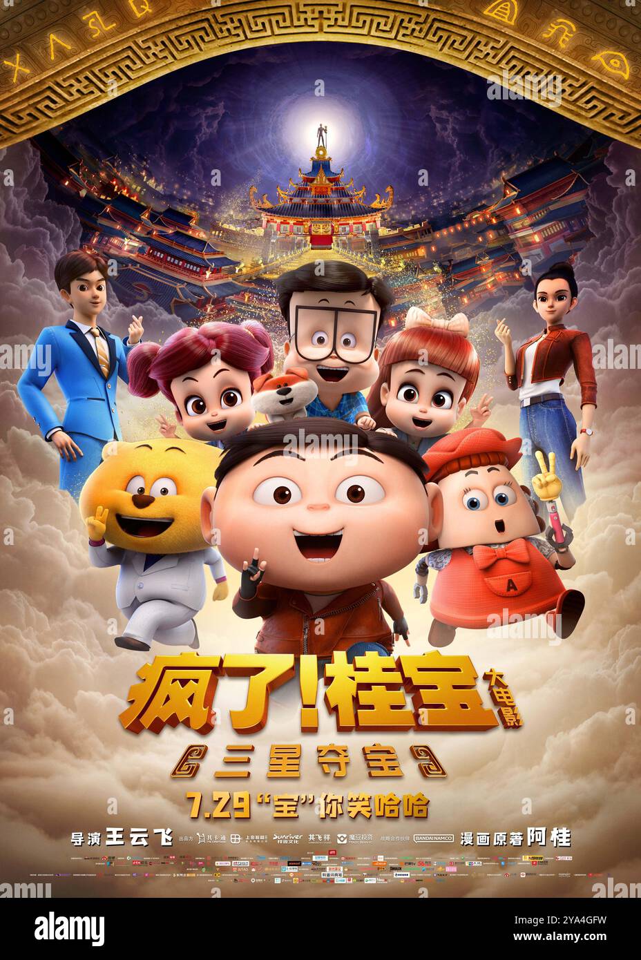 CRAZY KWAI BOO: SANXINGDUI SPIRITED AWAY (2022), directed by YUNFEI ...