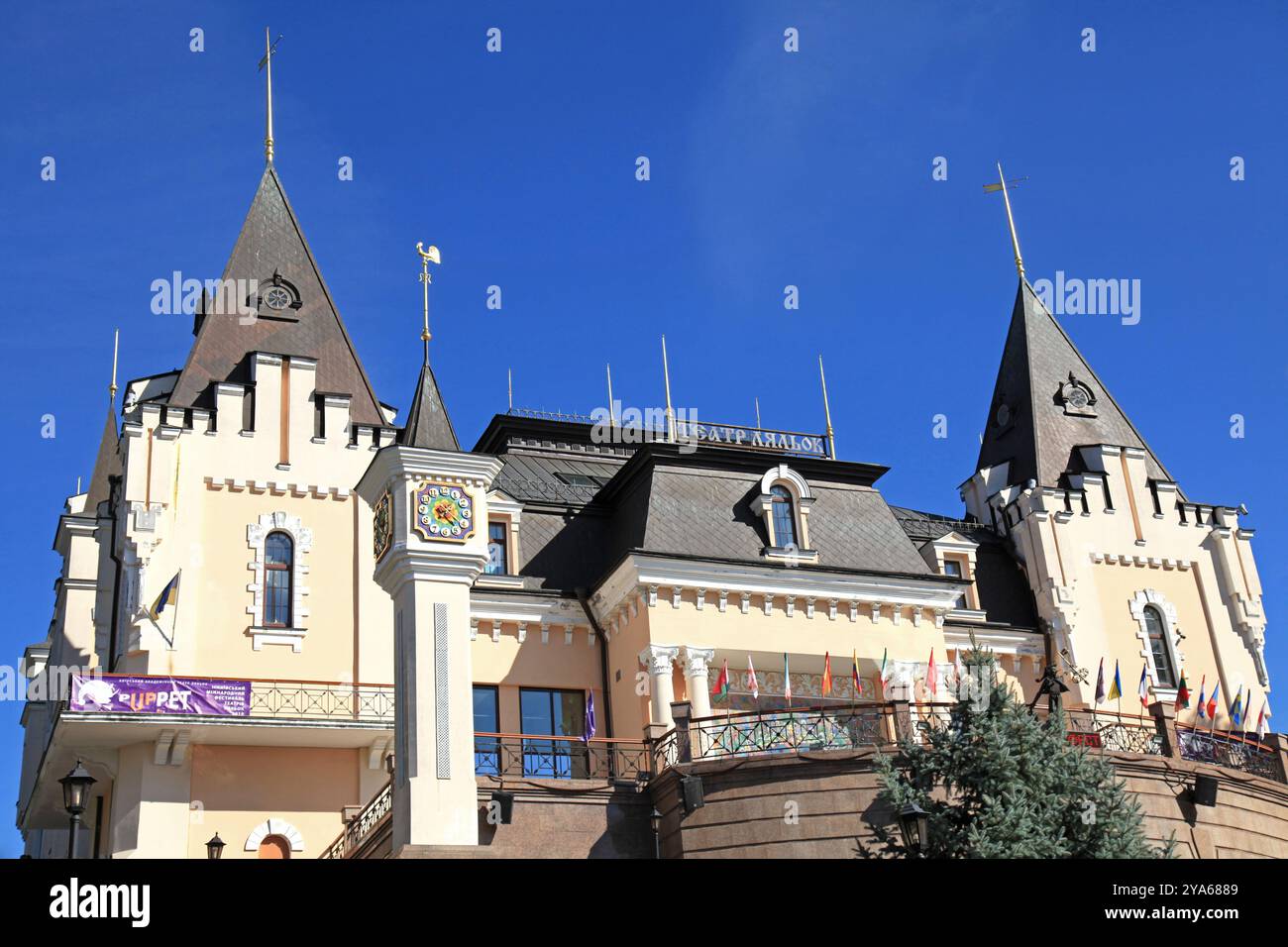 Architecture of beautiful modern buildings. Kiev State Academic Puppet ...