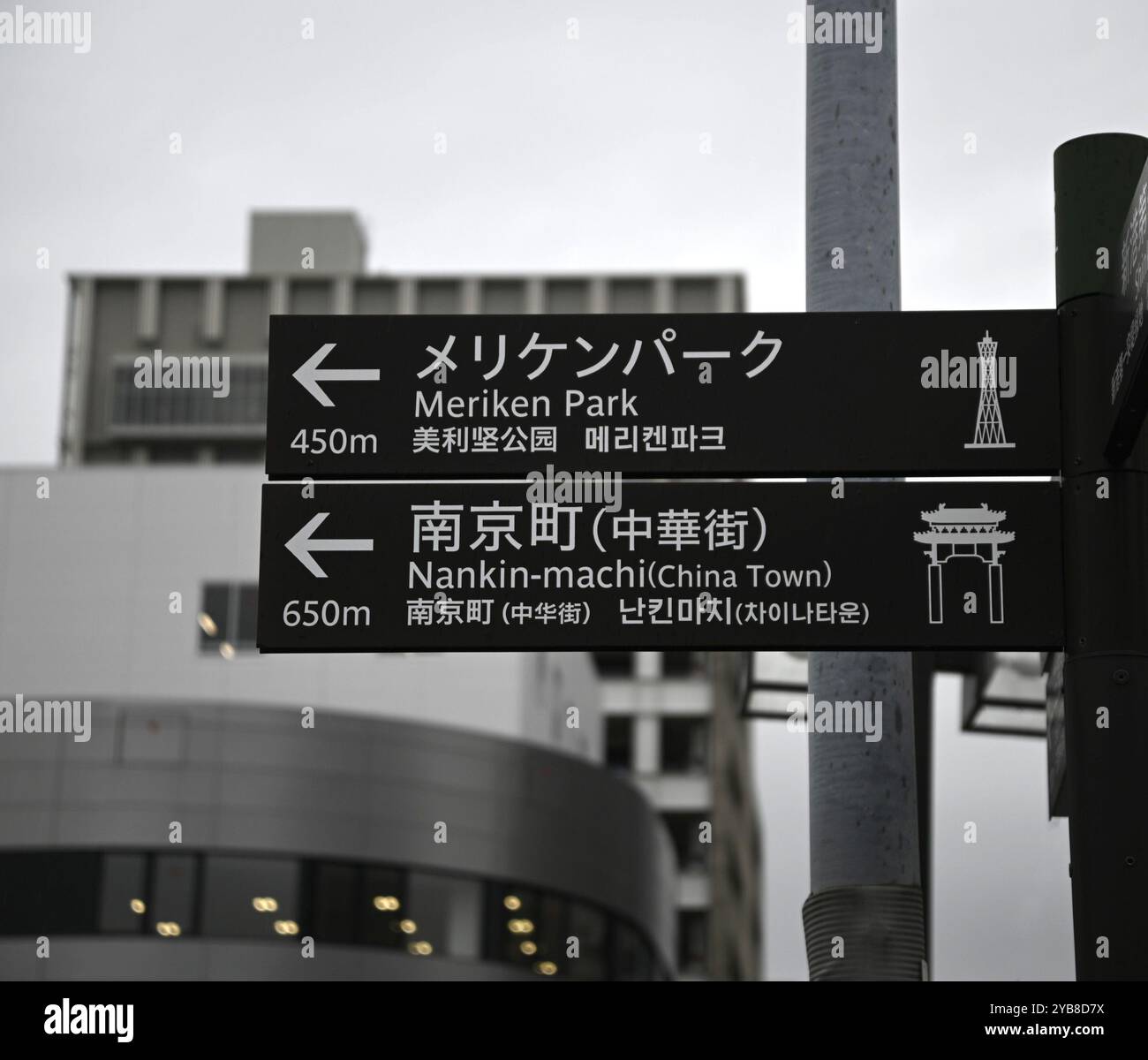 Street signs at the maritime Port of Kōbe in the Keihanshin area ...