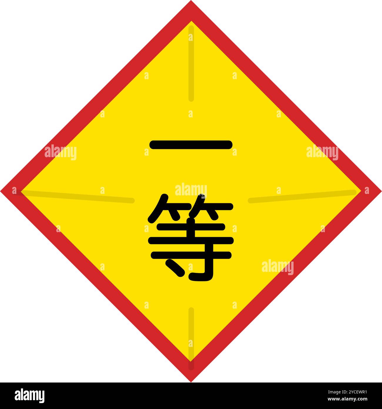 Raffle, simple icon for first prize - Translation: first prize Stock ...