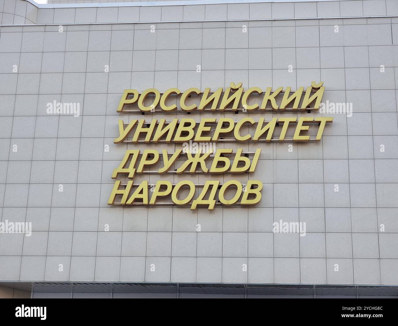 Patrice lumumba peoples friendship university of russia hi-res stock ...