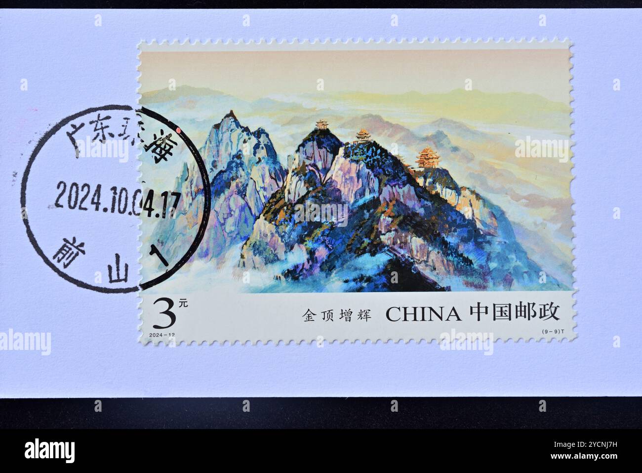 CHINA - CIRCA 2024: A stamps printed in China shows 2024-12 Qinling Mountains, circa 2024 Stock ...