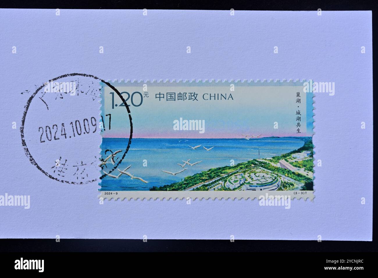 CHINA - CIRCA 2024: A stamps printed in China shows 2024-9 Chaohu Lake City-Lake Coexistence ...