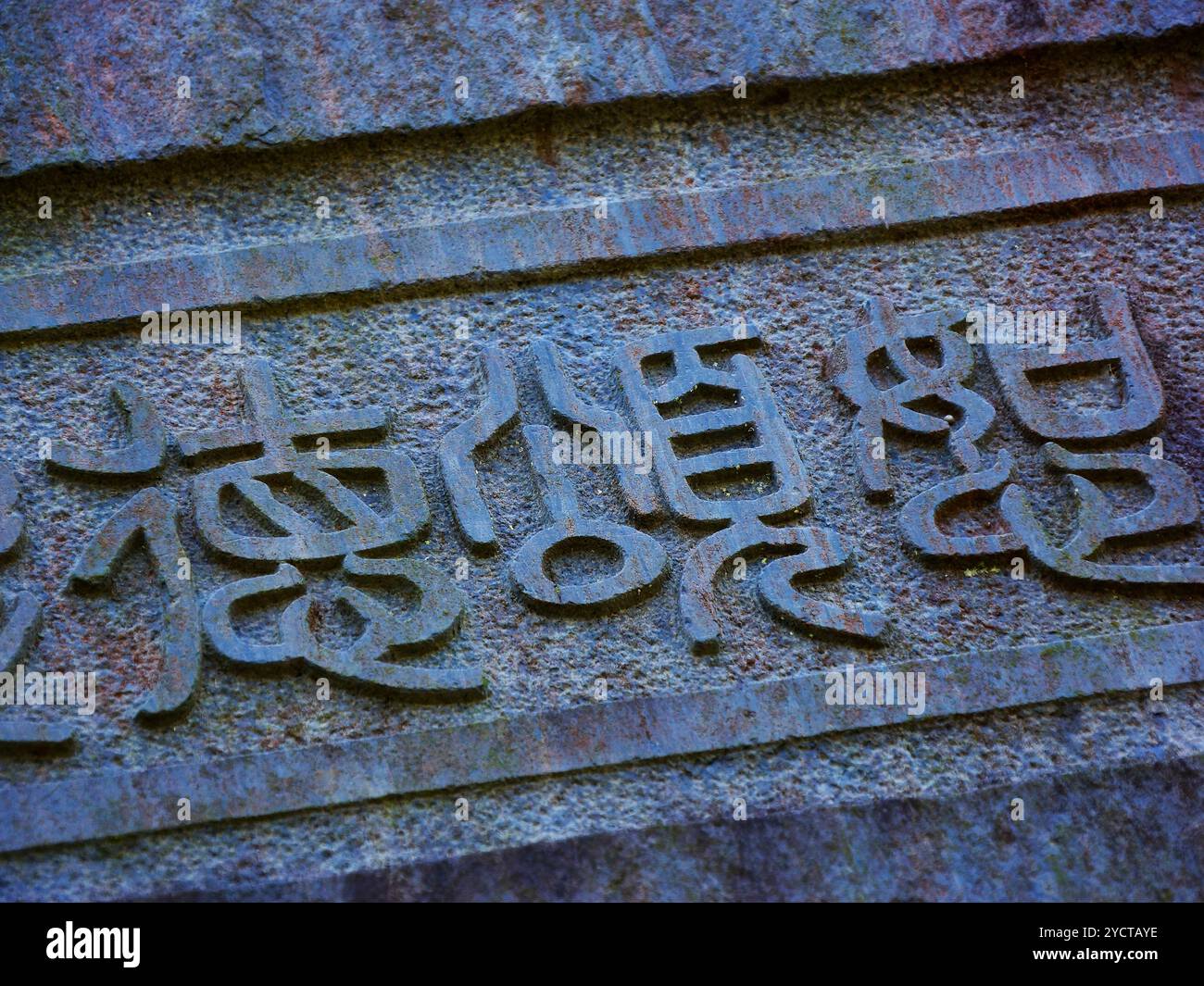 Stone monuments with Chinese inscriptions Stock Photo - Alamy