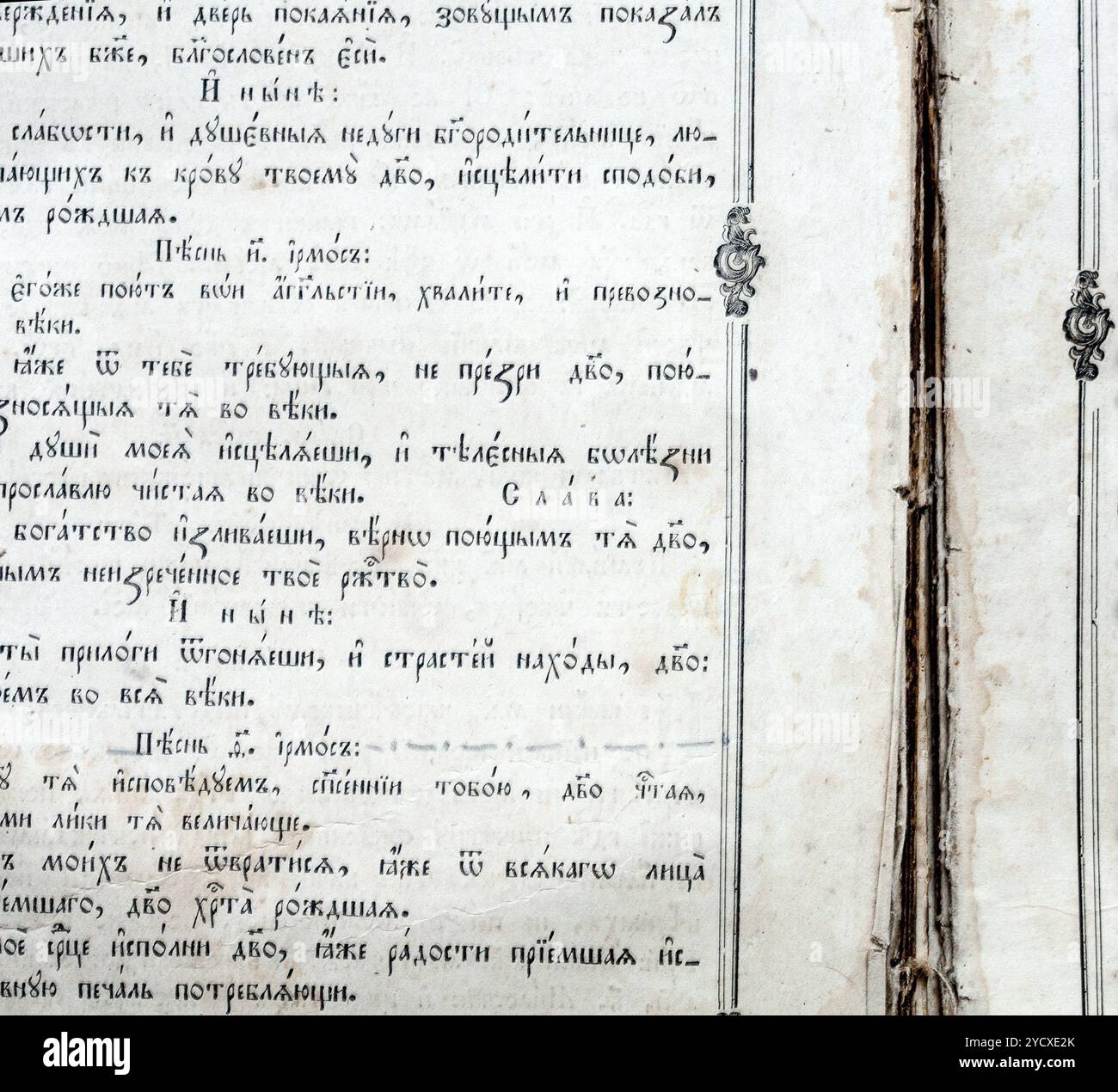 Macro close-up of a scripture in a very old Bible Stock Photo - Alamy