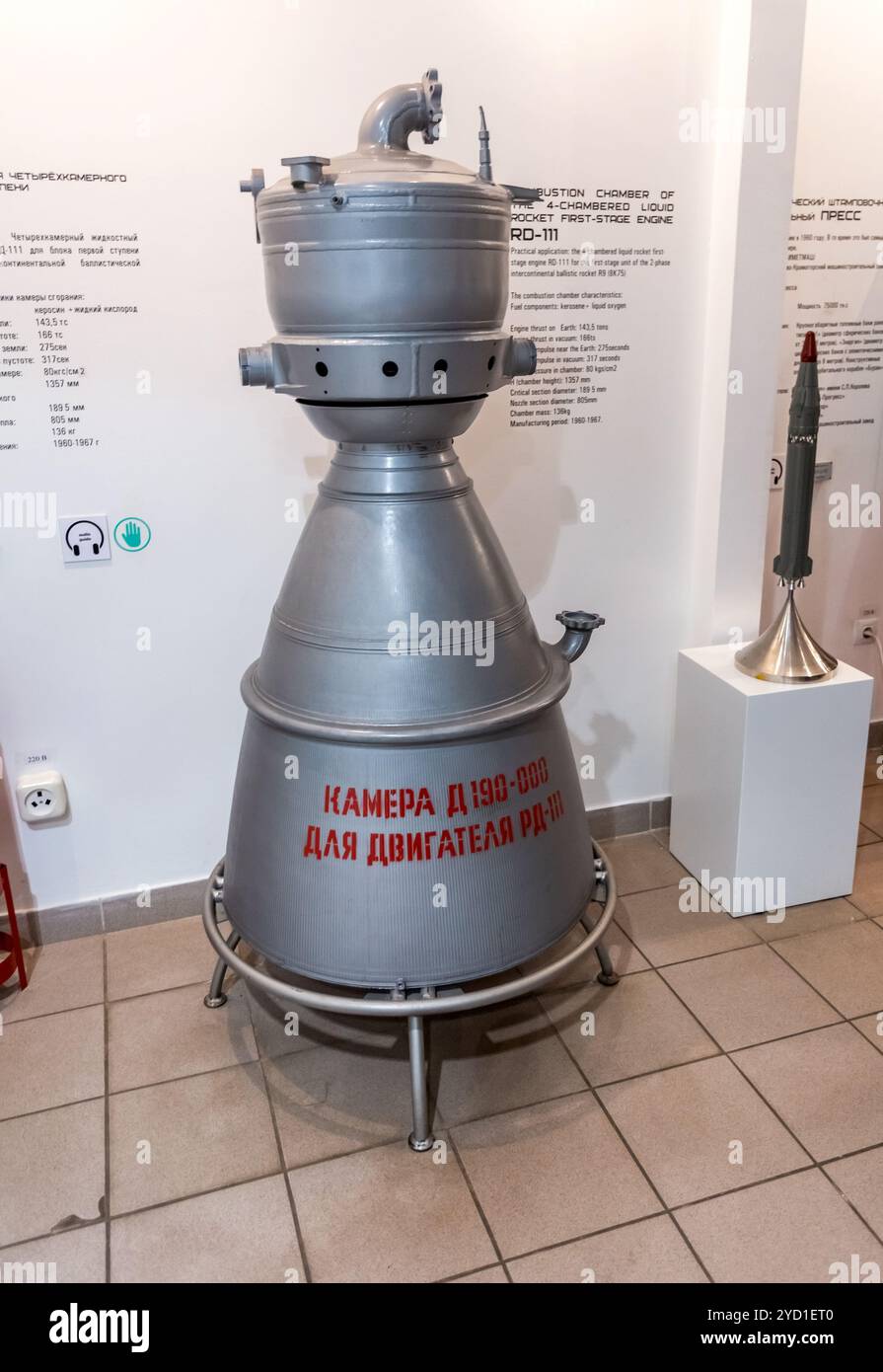 Combustion chamber for rocket engine RD-111 Stock Photo - Alamy