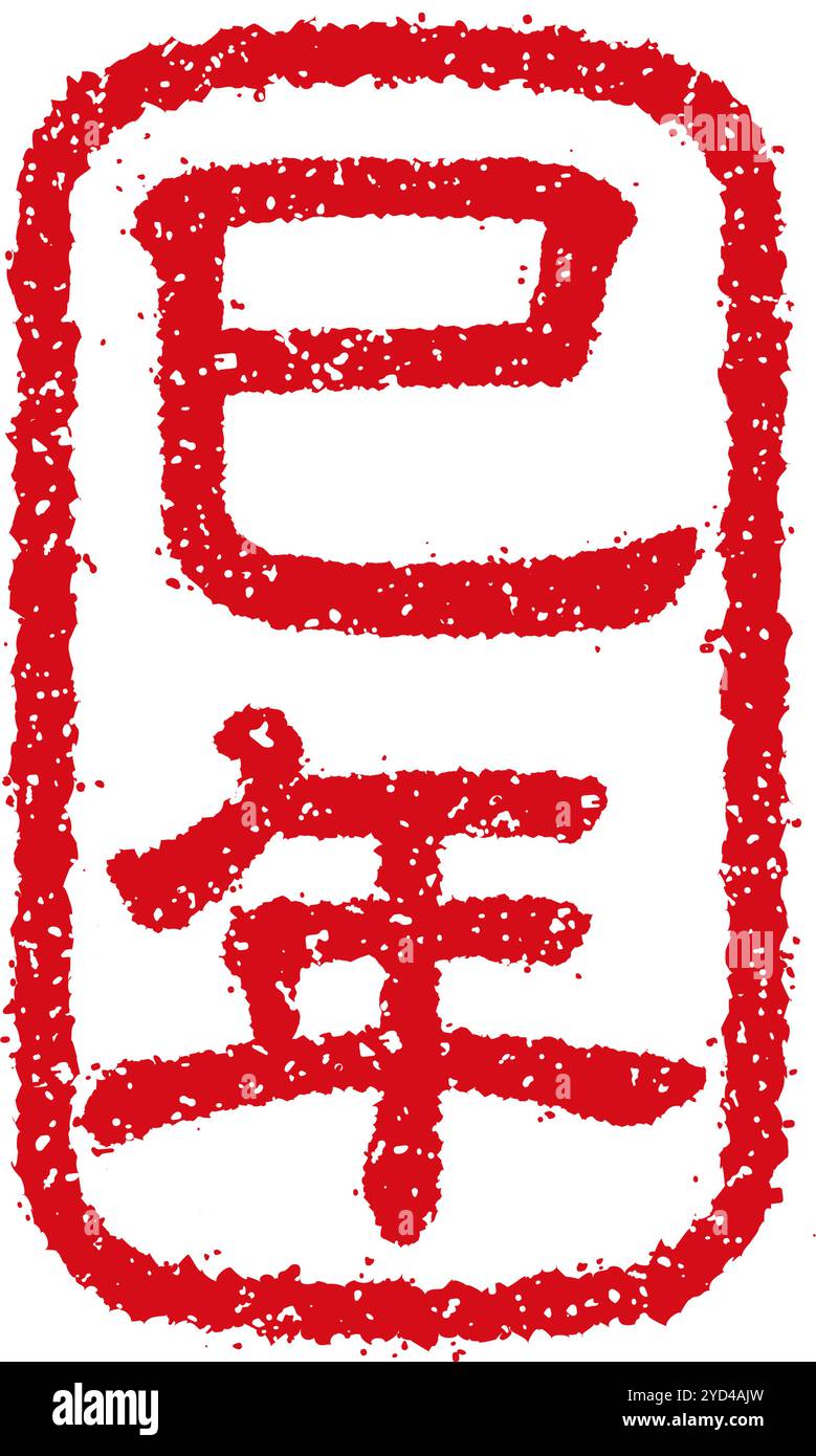 2025 year illustration icon Stock Vector Images - Alamy