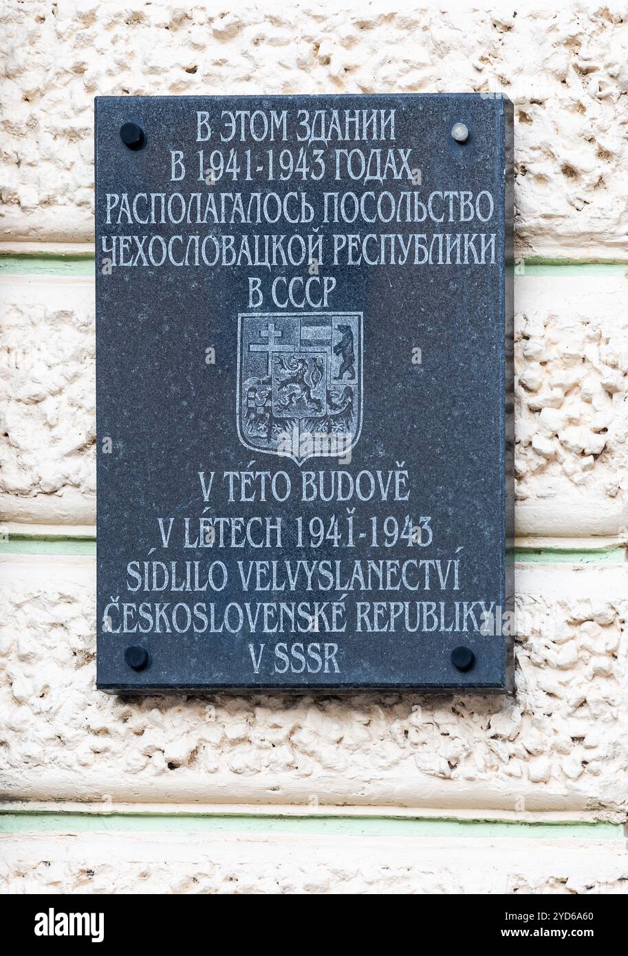 Memorial plaque on the facade of building. Text in Russian: In this ...