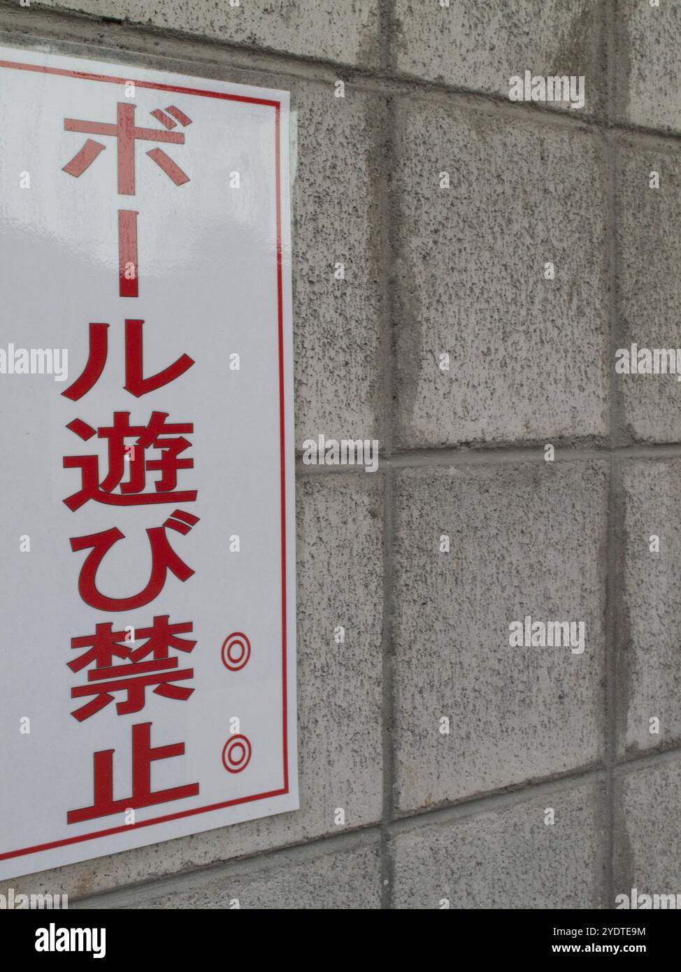 Block ball hi-res stock photography and images - Alamy