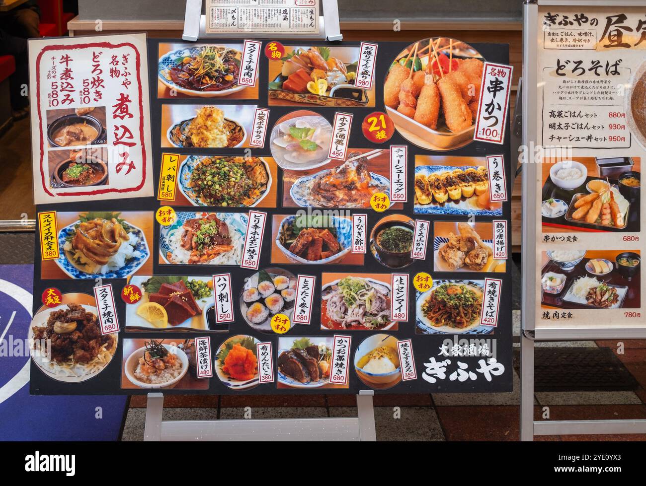 Restaurant Menu Board Osaka Japan Stock Photo - Alamy