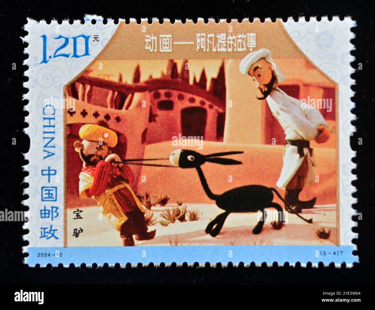 CHINA - CIRCA 2024: A stamps printed in China shows 2024-10 Animation ...