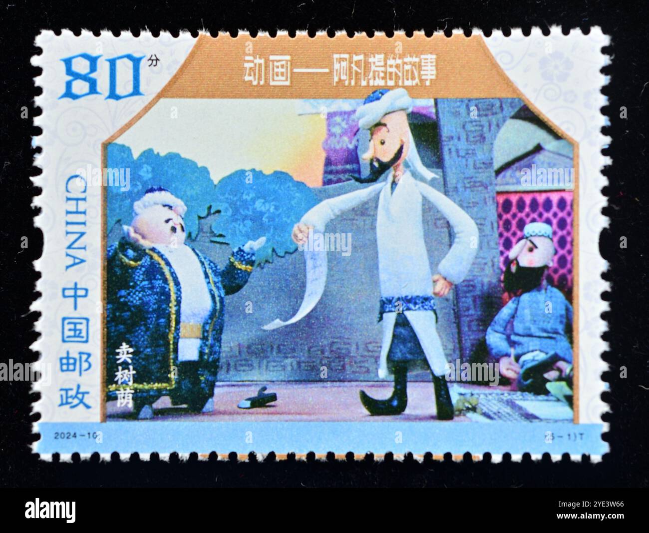 CHINA - CIRCA 2024: A stamps printed in China shows 2024-10 Animation ...