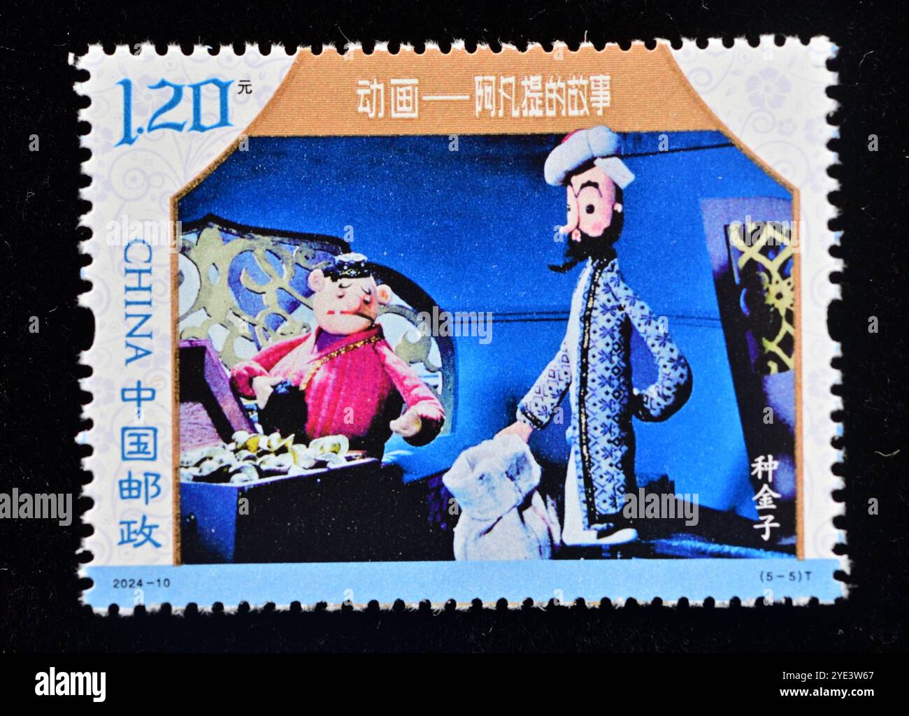 CHINA - CIRCA 2024: A stamps printed in China shows 2024-10 Animation ...