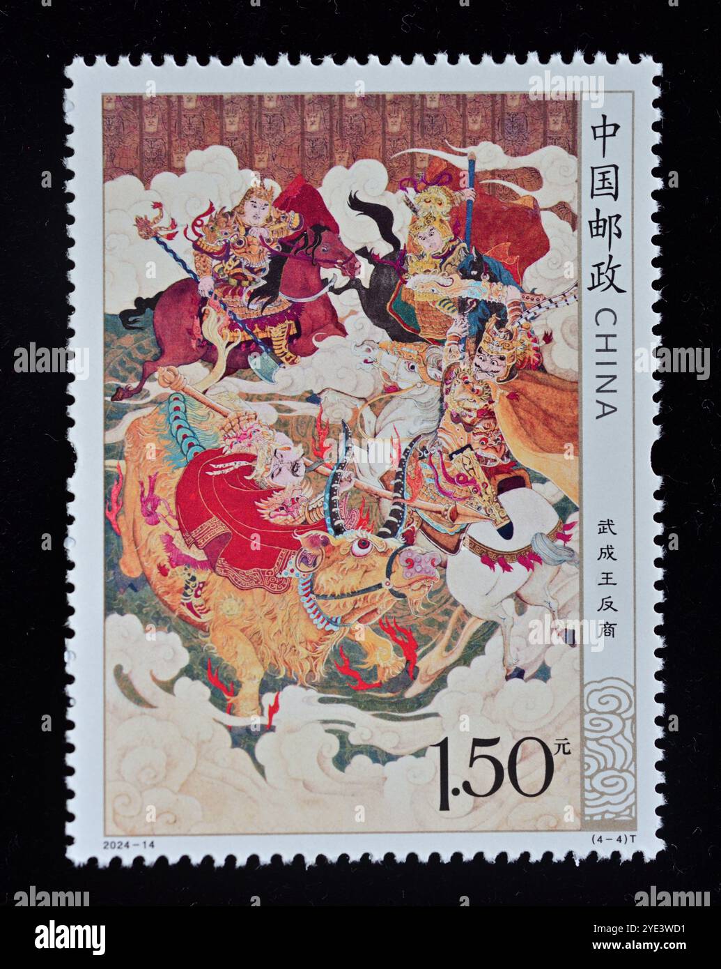 CHINA - CIRCA 2024: A stamps printed in China shows 2024-14 The ...