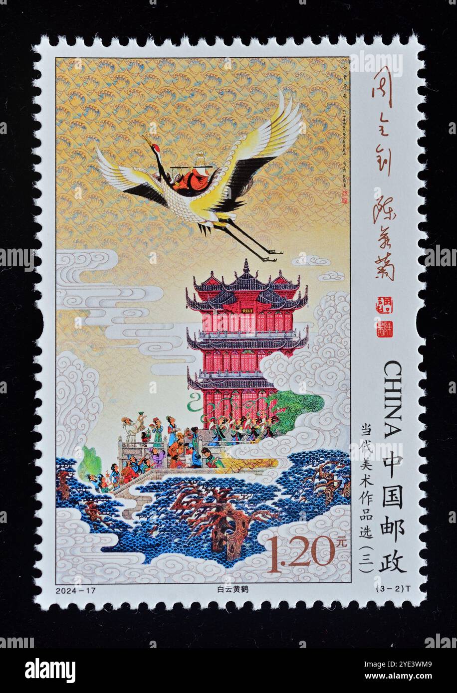 CHINA - CIRCA 2024: A stamps printed in China shows 2024-17 Selections of Chinese Contemporary ...