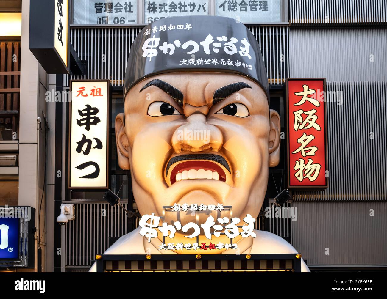 Ganso Kushikatsu Daruma Restaurant in Dotonbori Osaka Japan Stock Photo ...
