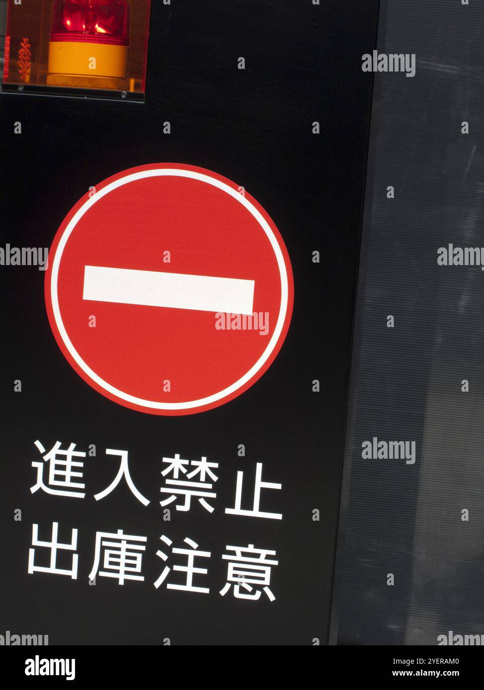 Sign parking lot no entry hi-res stock photography and images - Alamy