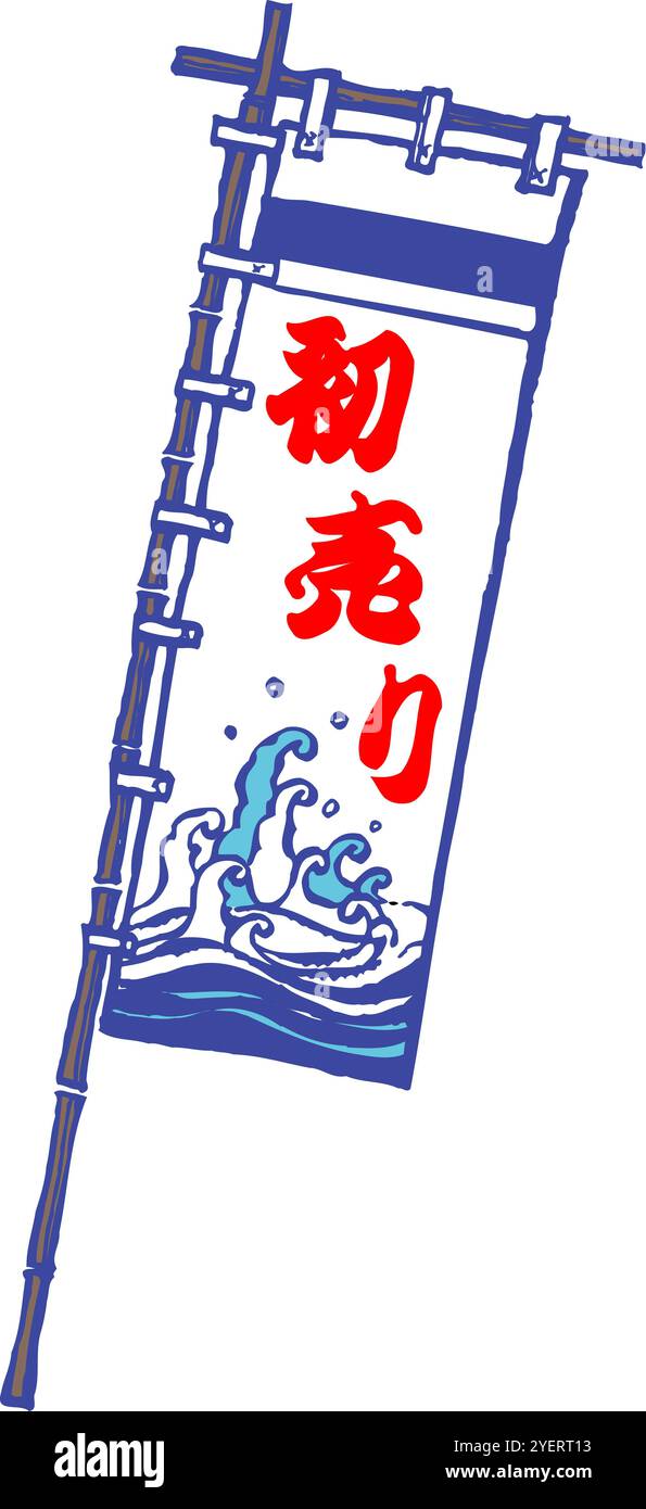 First sale banner Stock Photo - Alamy