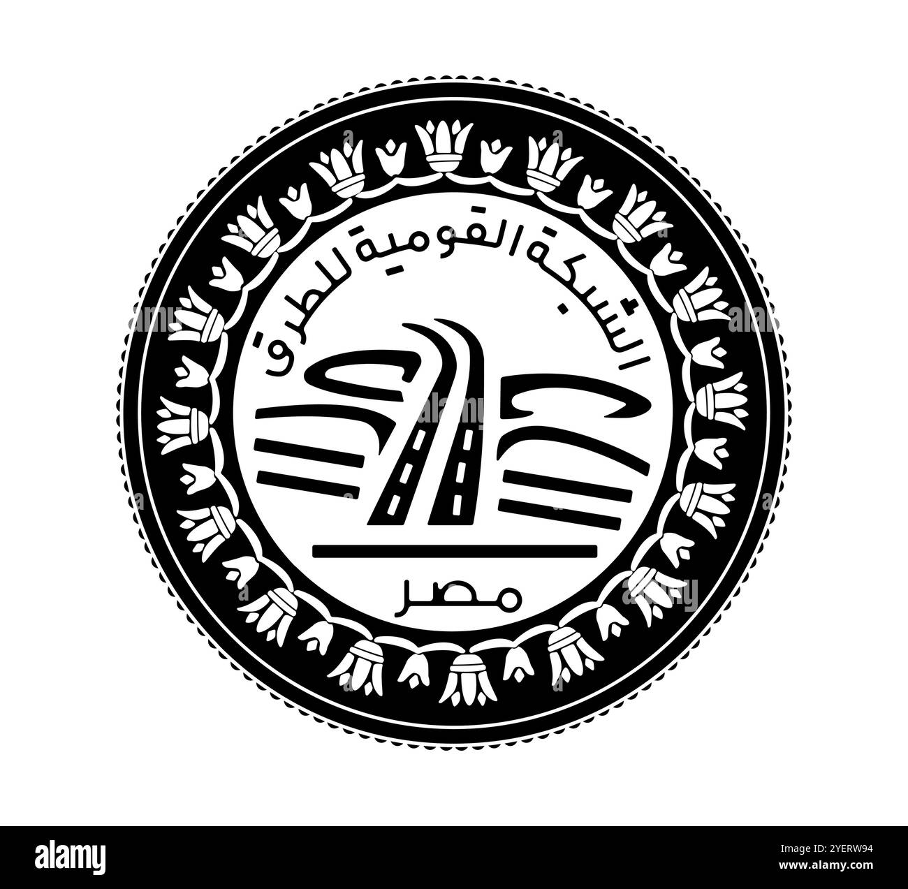 Egypt's coin 1 pound, National Road Network. Obverse of Egyptian one ...