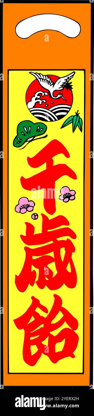 Chitose ame hi-res stock photography and images - Alamy