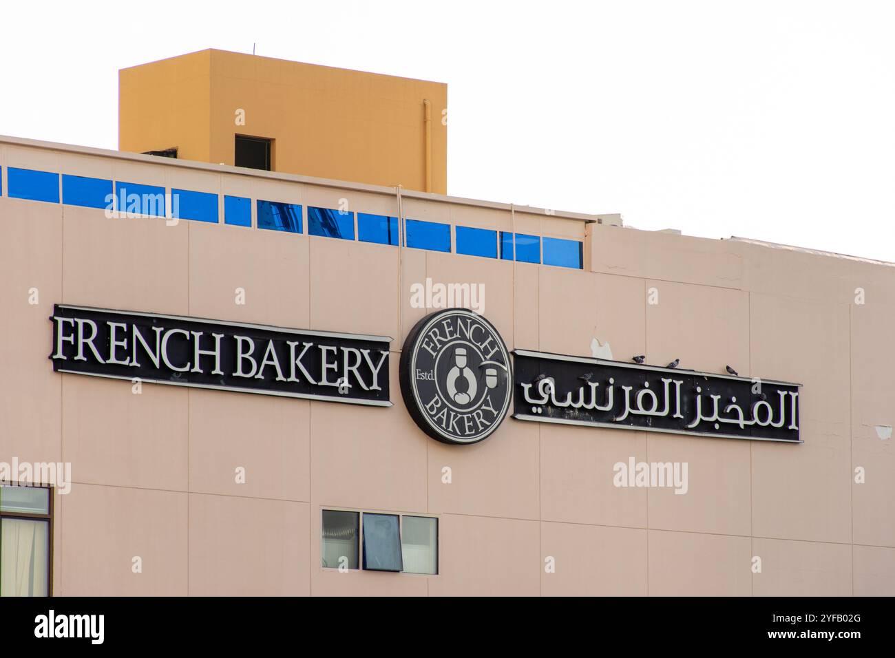 Modern bakery logo hi-res stock photography and images - Alamy