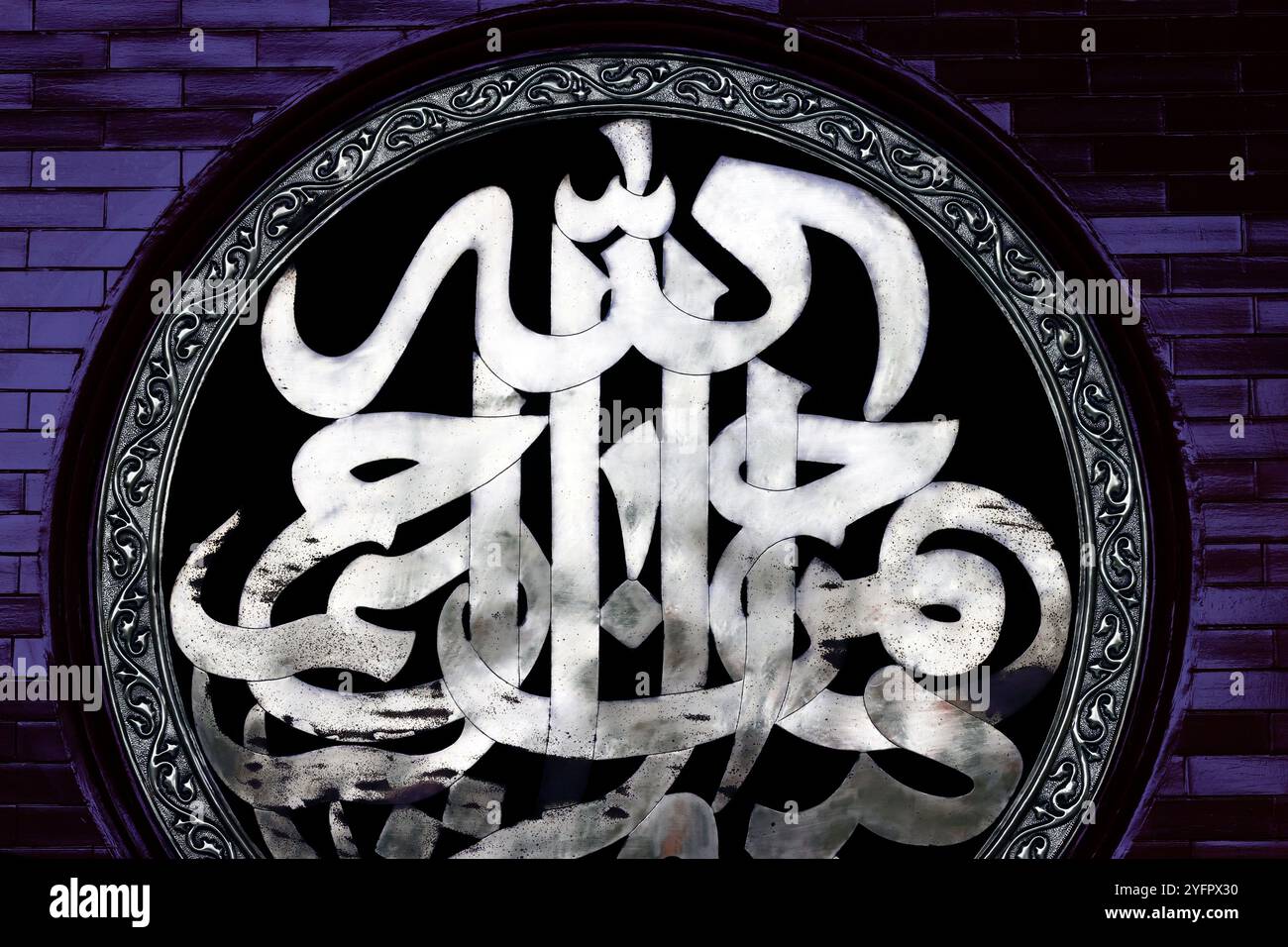 Muhammad Cheng Hoo Mosque. Allah is the greatest arabic calligraphy ...
